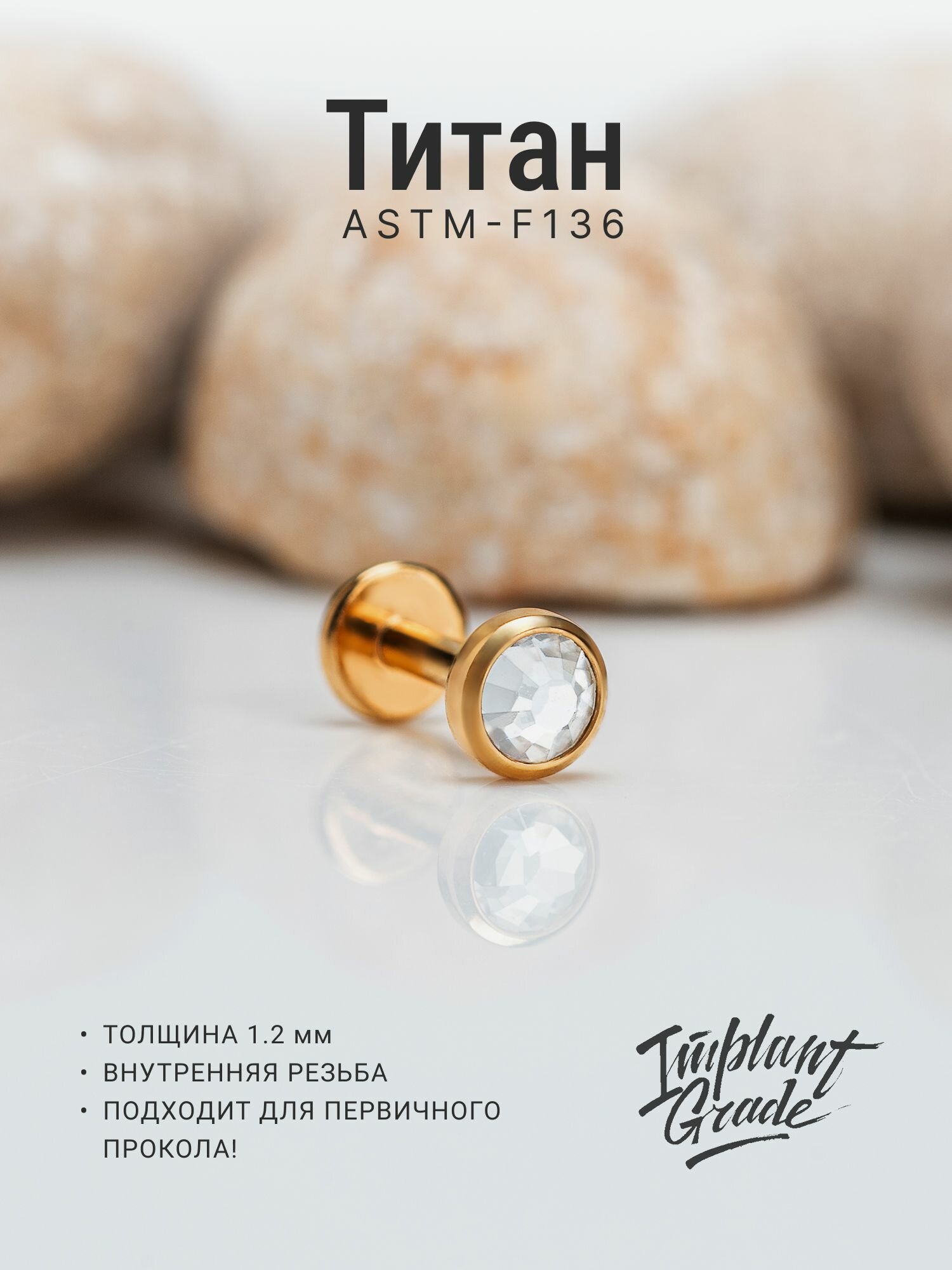 Пирсинг Implant Grade