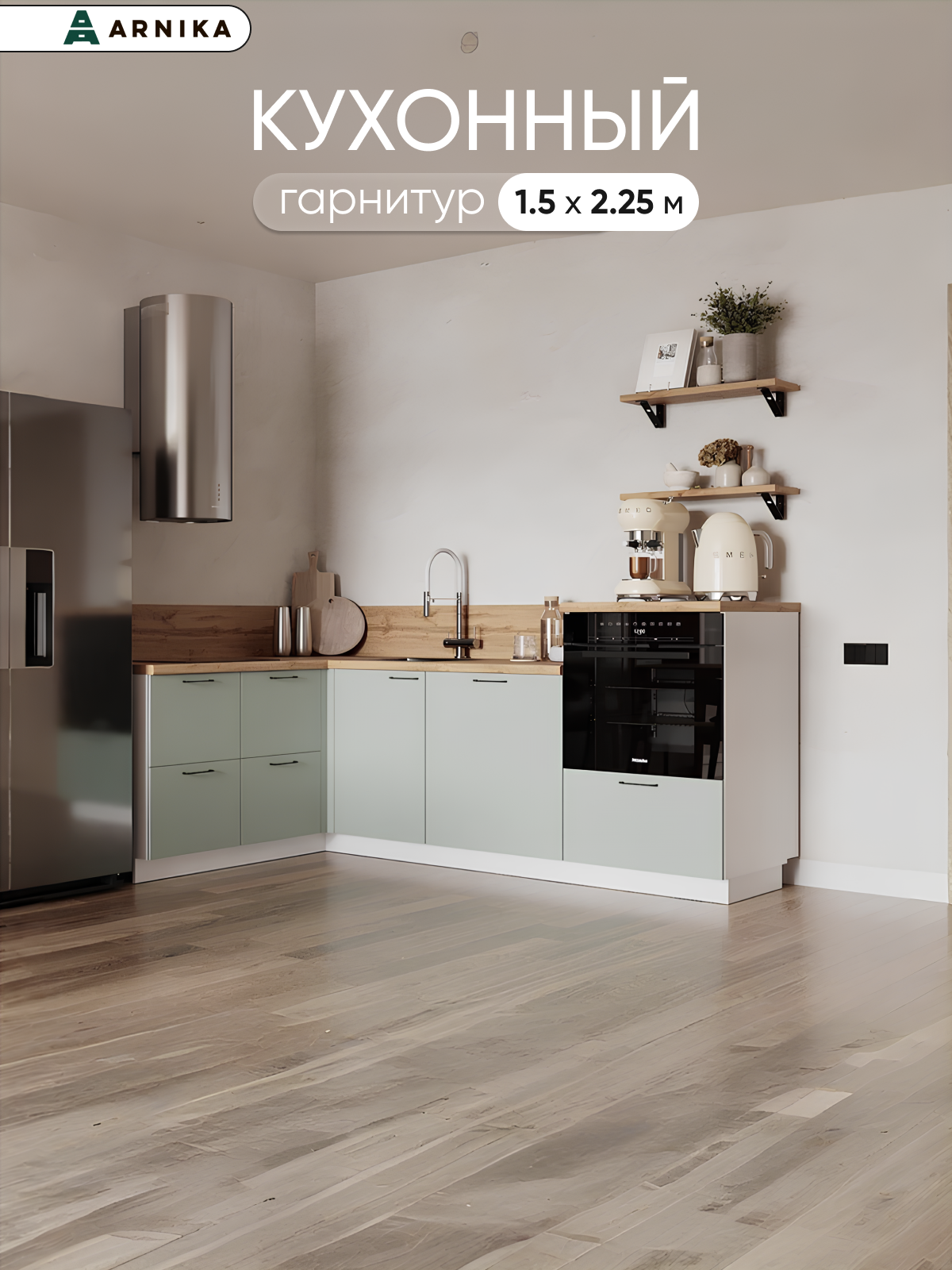 ARNIKA Кухонный гарнитур со столешницей "Дакия" угловой 1,5м*2,25м (с пм) цвет олива (зеленый), фасад Эмаль