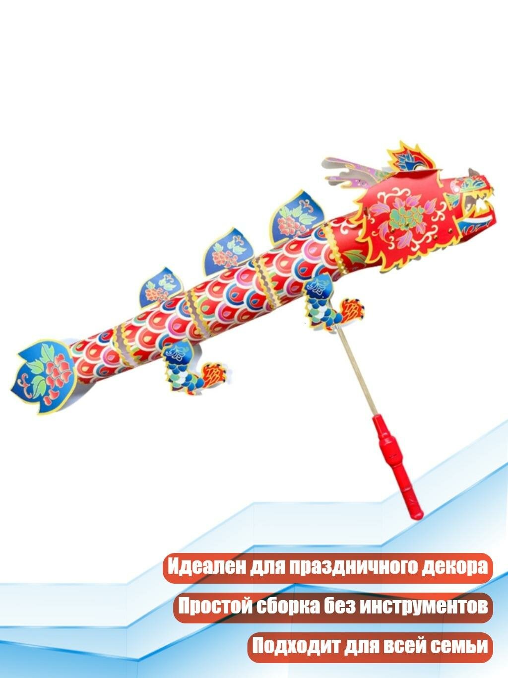 Китайский бумажный дракон для праздника Нового года