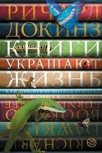Книга "Книги украшают жизнь"