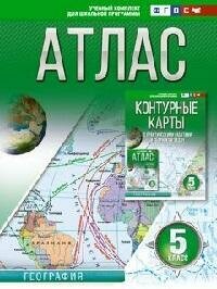 Книга "География : 5-й классы : атлас"