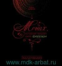 Книга "Монах, который продал свой «феррари» : история об исполнении желаний и поиске своего предназначения"