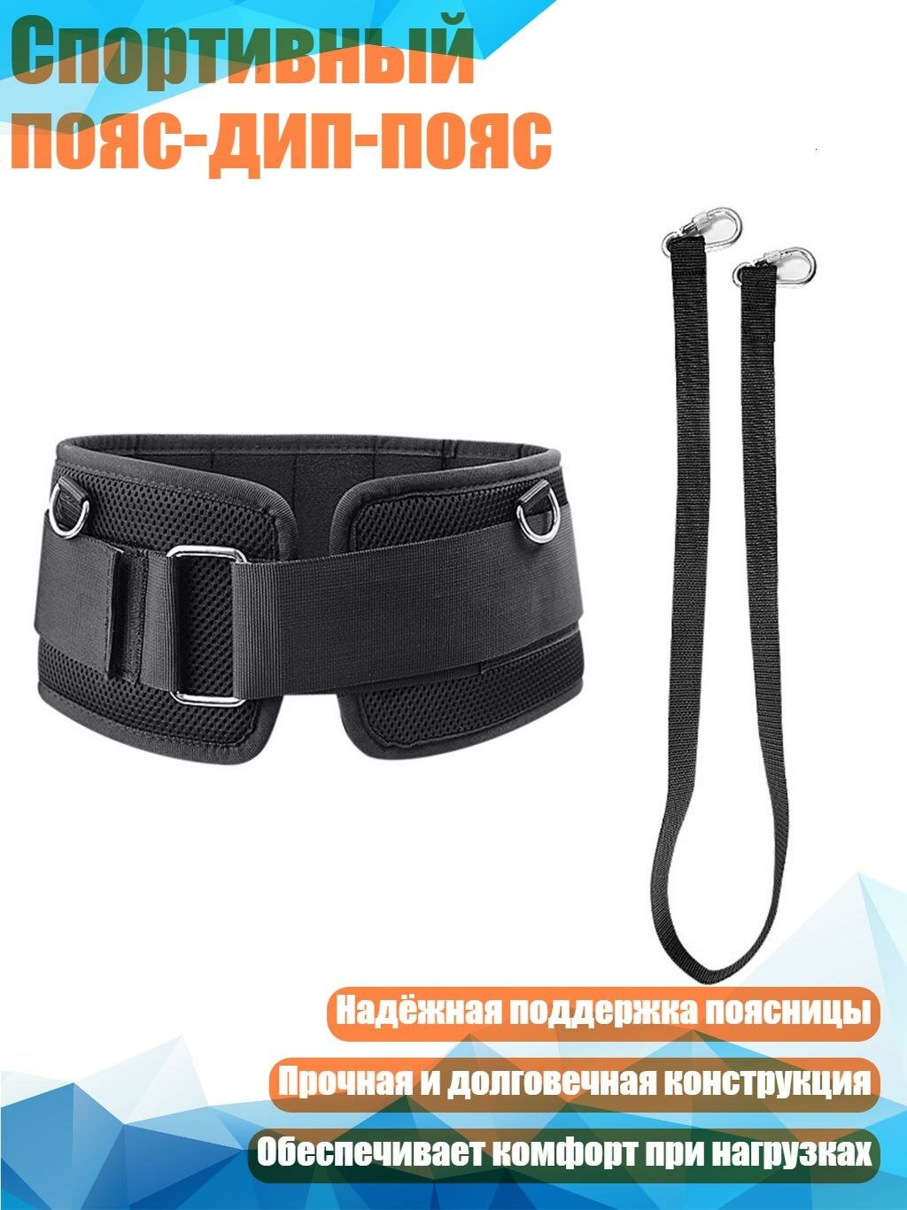 Спортивный пояс-дип-пояс