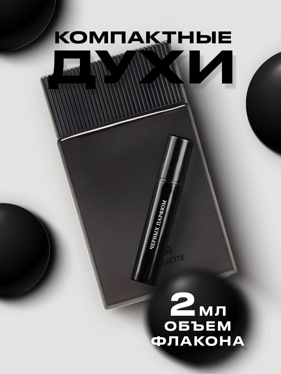 Духи мужские Noir anthracite 2 мл от Черных Парфюм