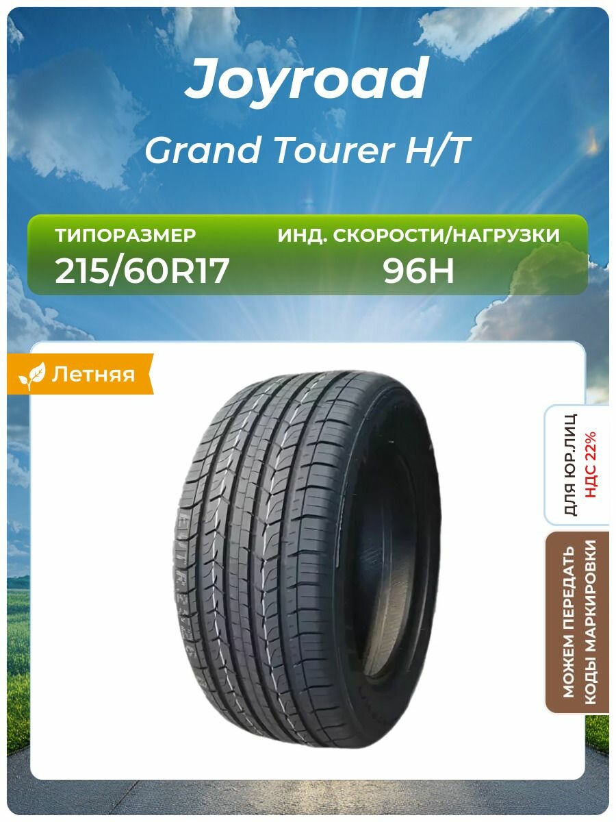 Шина Joyroad Grand Tourer H/T