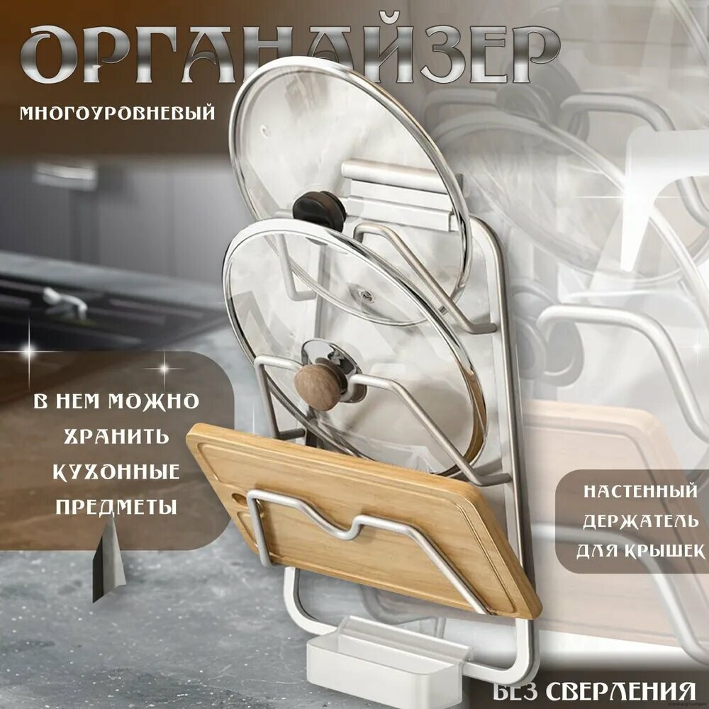 Держатель кухонный для крышек, для сковород, тарелок, кастрюль, 37.5 см х 24 см х 4 см