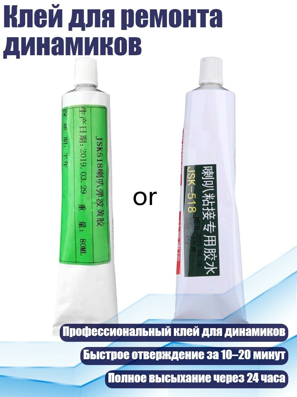 Клей для ремонта динамиков