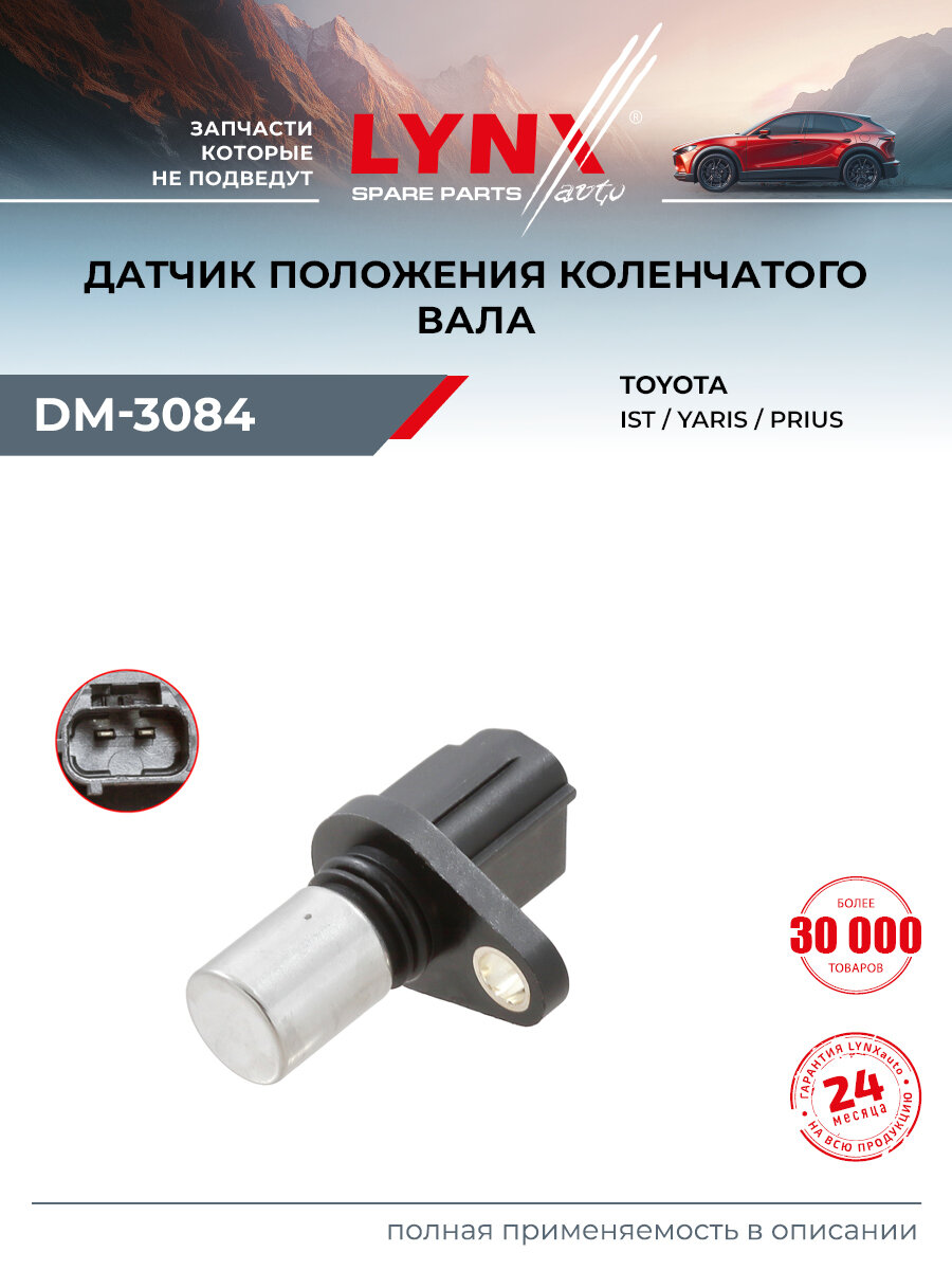 Датчик положения коленчатого вала для TOYOTA bB, IST, PORTE / LYNXauto DM-3084