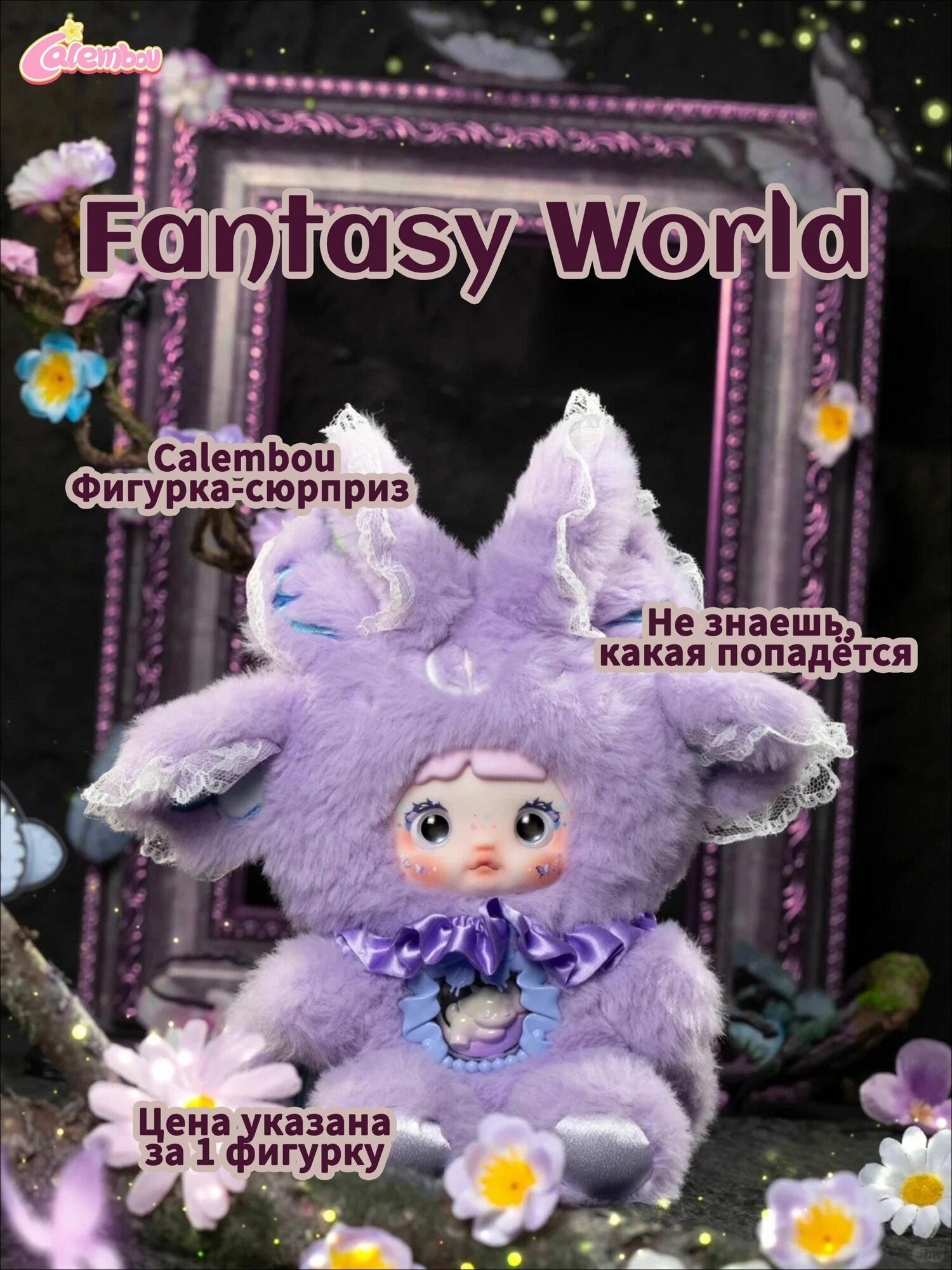 Слепая коробка с эксклюзивной плюшевой игрушкой Nommi Fantasy World, имеющей светящуюся вышивку, предоставляется в случайном варианте