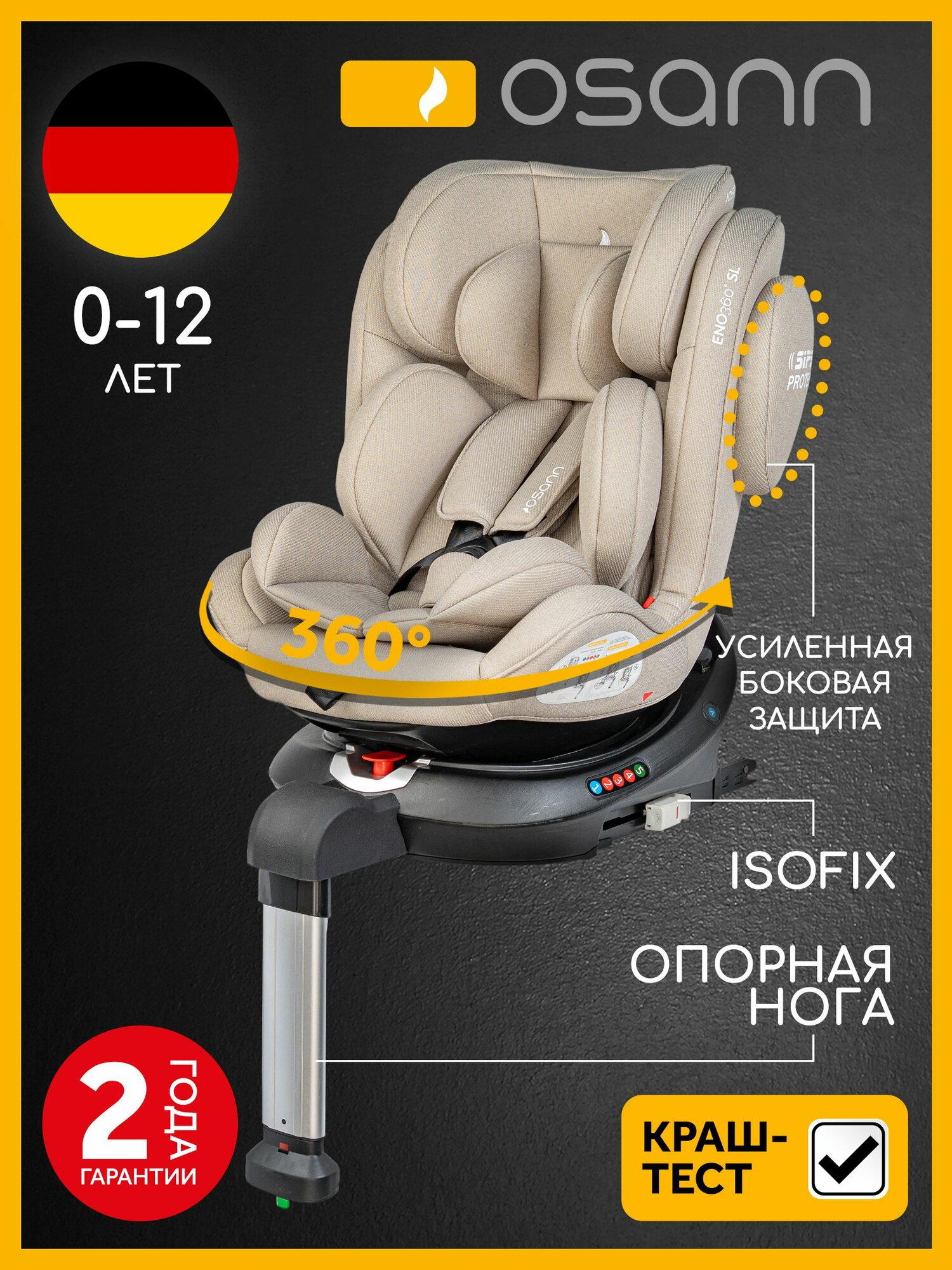 Автокресло детское Osann ENO360 SL Wheat от 0 до 36 кг, c isofix и опорой, группа 0+/1/2/3 до 12 лет