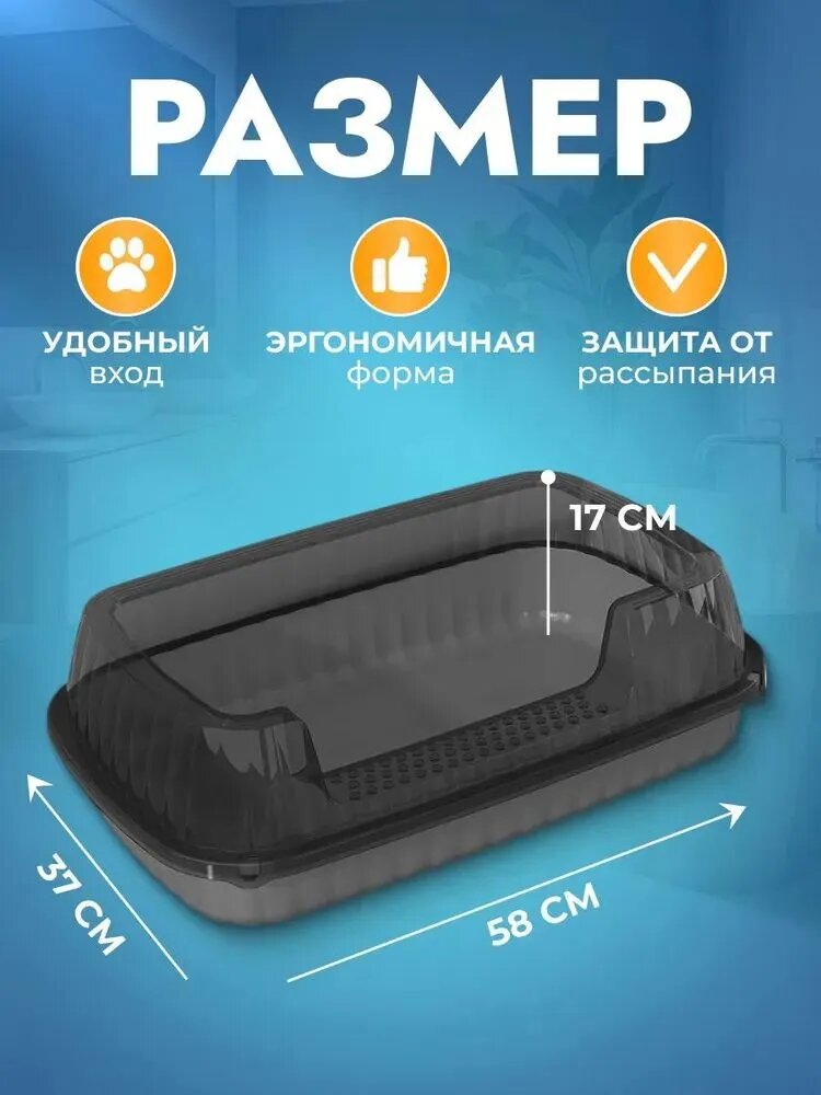 Большой лоток для кошек с высоким бортиком Без разлета наполнителя