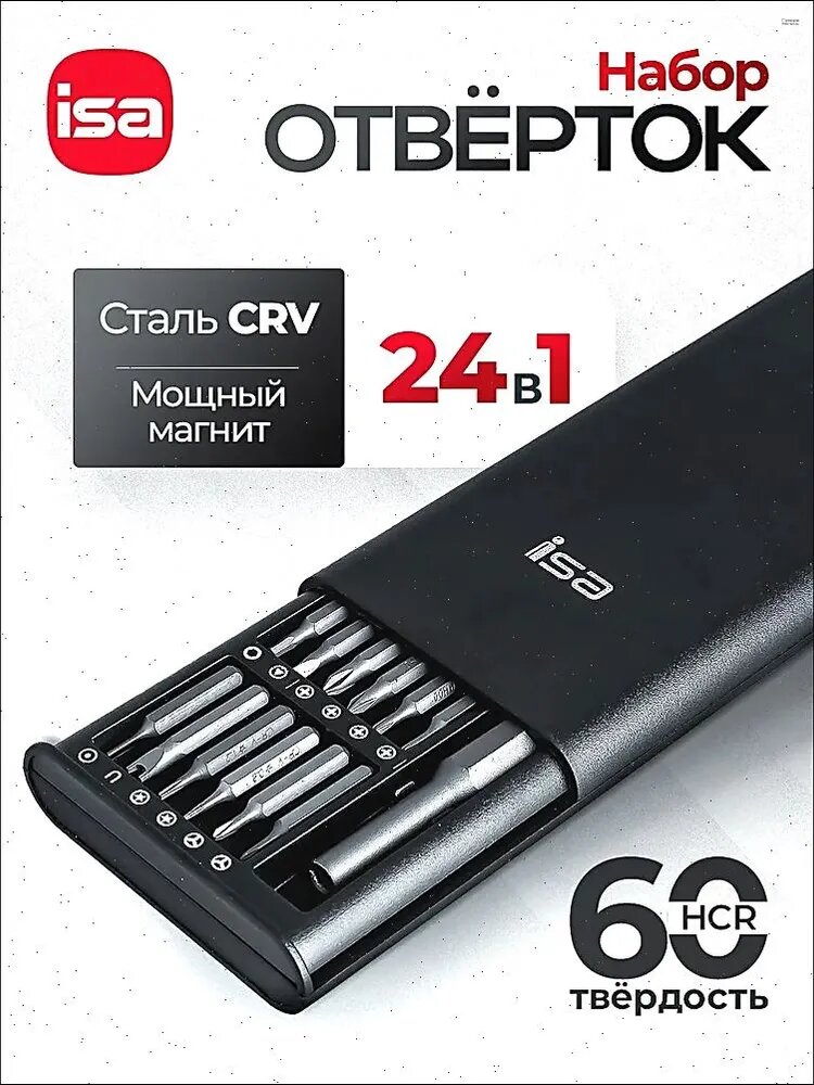 Набор отверток 24 бит в кейсе / Набор отверток для точных работ