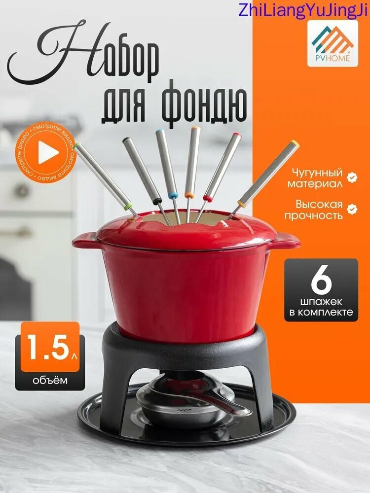 Набор для фондю, количество персон: 6