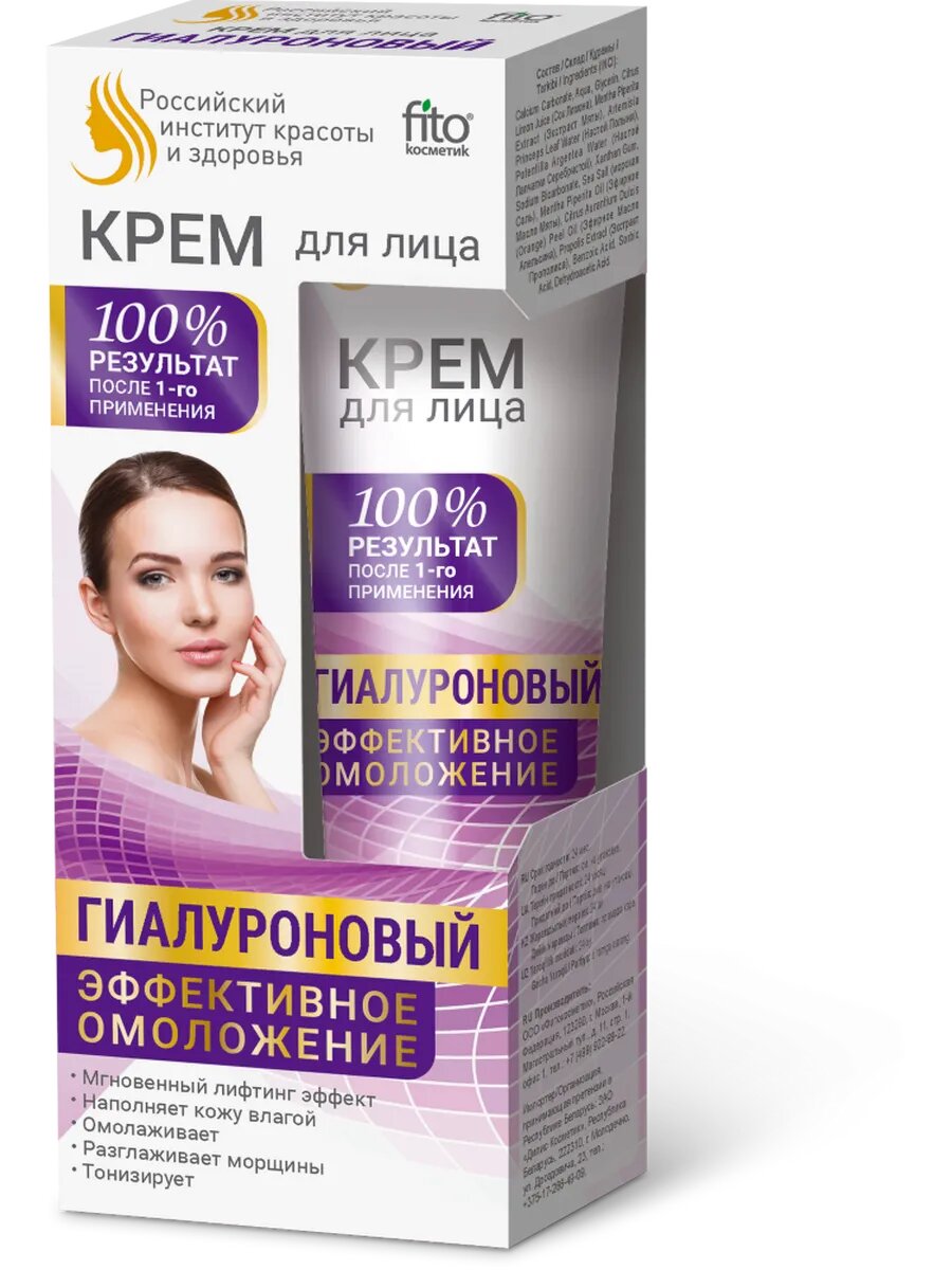 Fito косметик крем для лица гиалуроновый эффективное омоложе