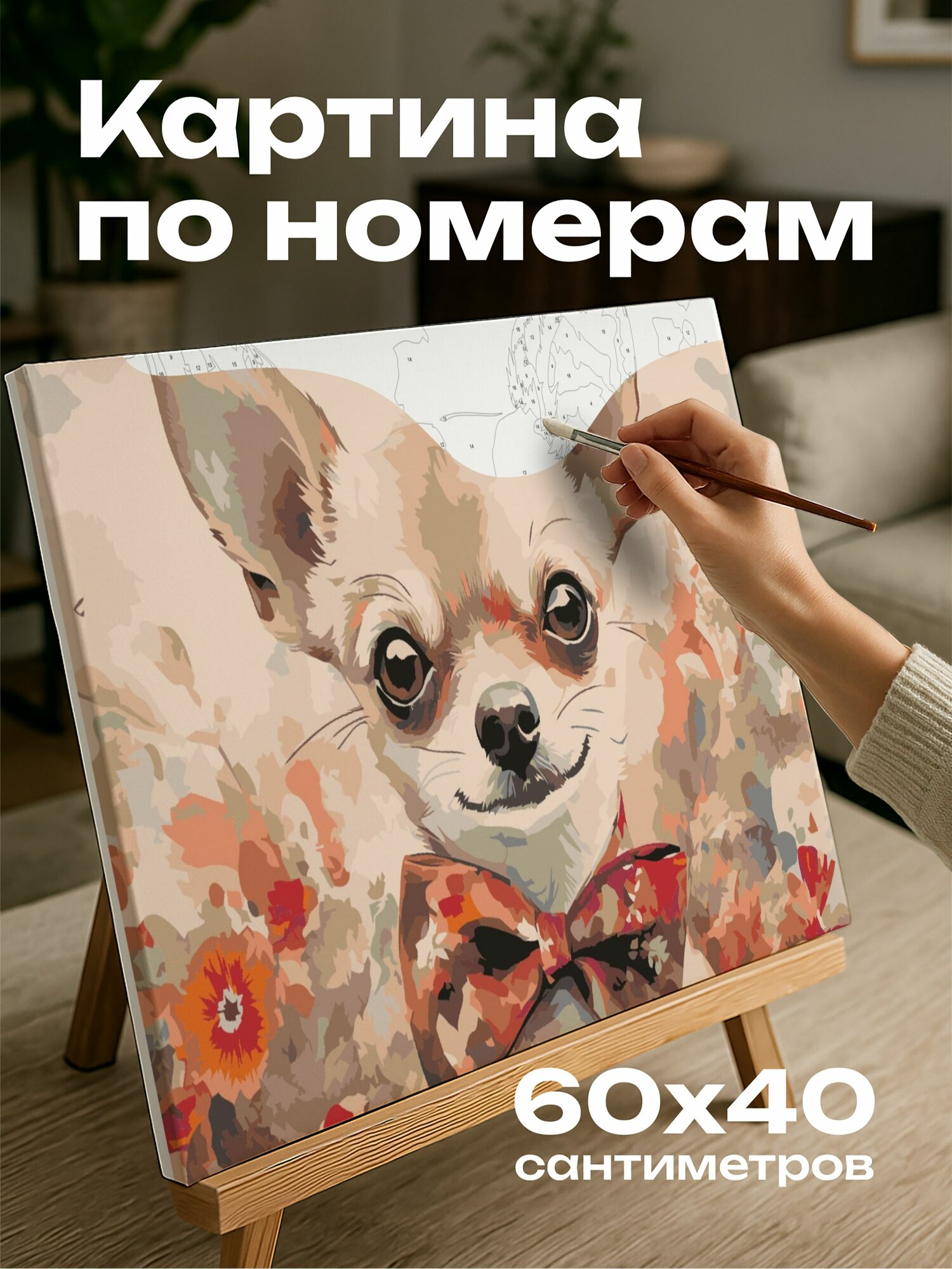 Картина по номерам 60x40 см, Чихуахуа, бабочка, карминовый, цветочные элементы, пастельные оттенки