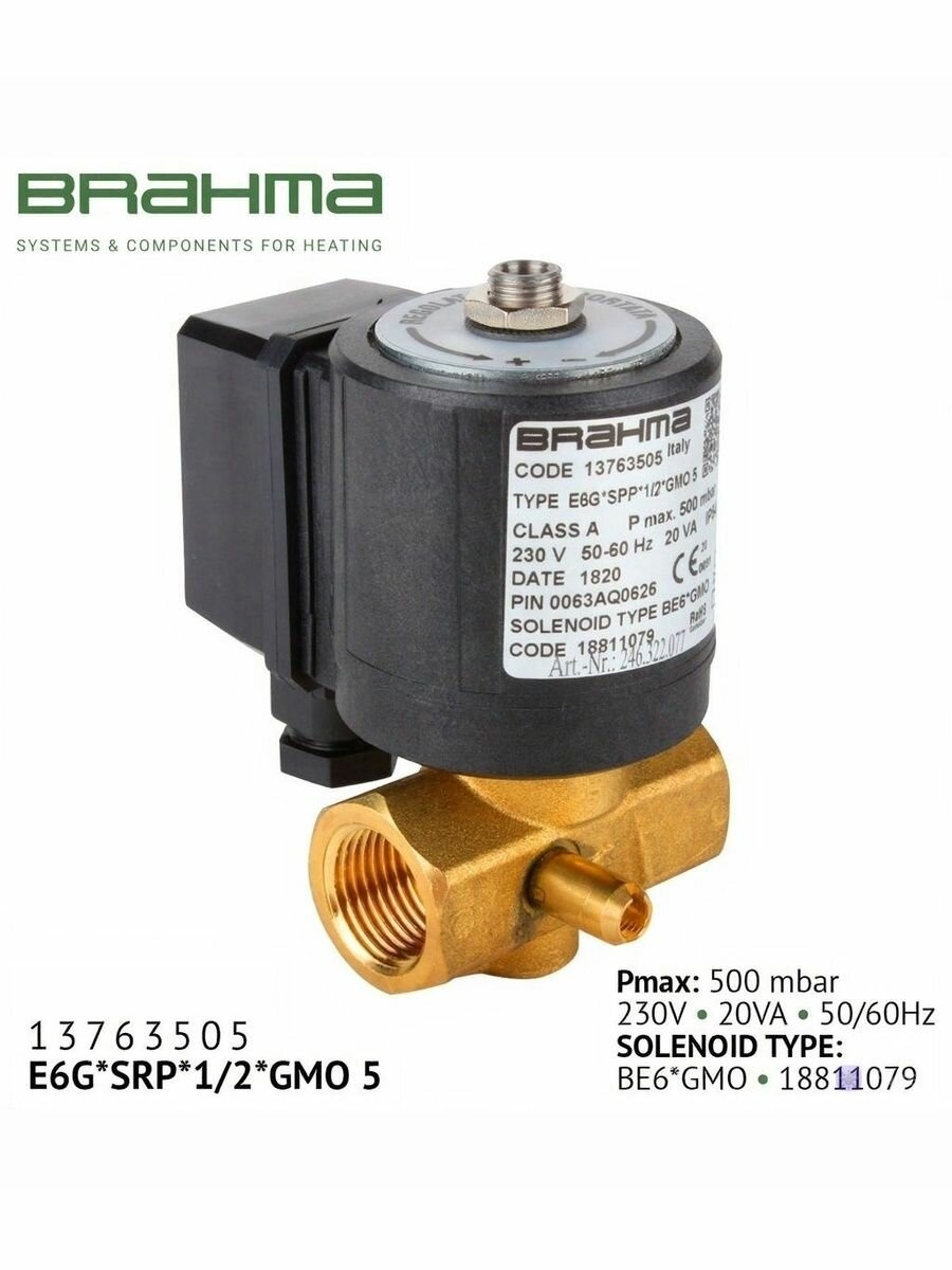 Клапан Brahma E6G*SRP*1/2*GMO 13763505