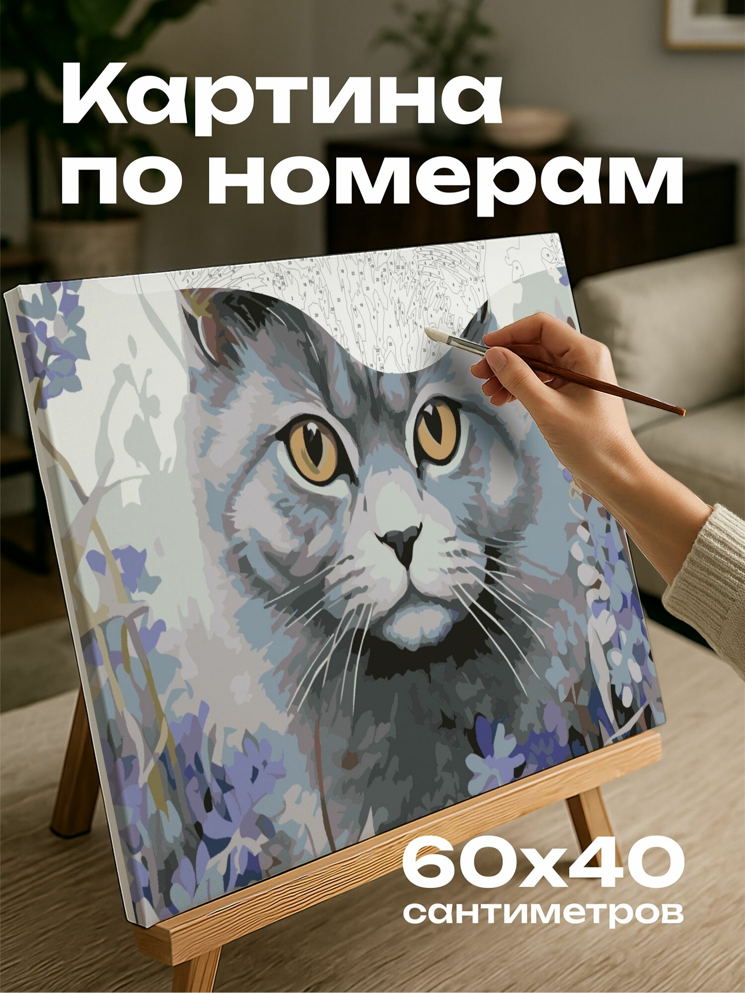 Картина по номерам 60x40 см, картина, акварель, британская кошка, фиолетовые тона, узоры, текстуры, царственная натура