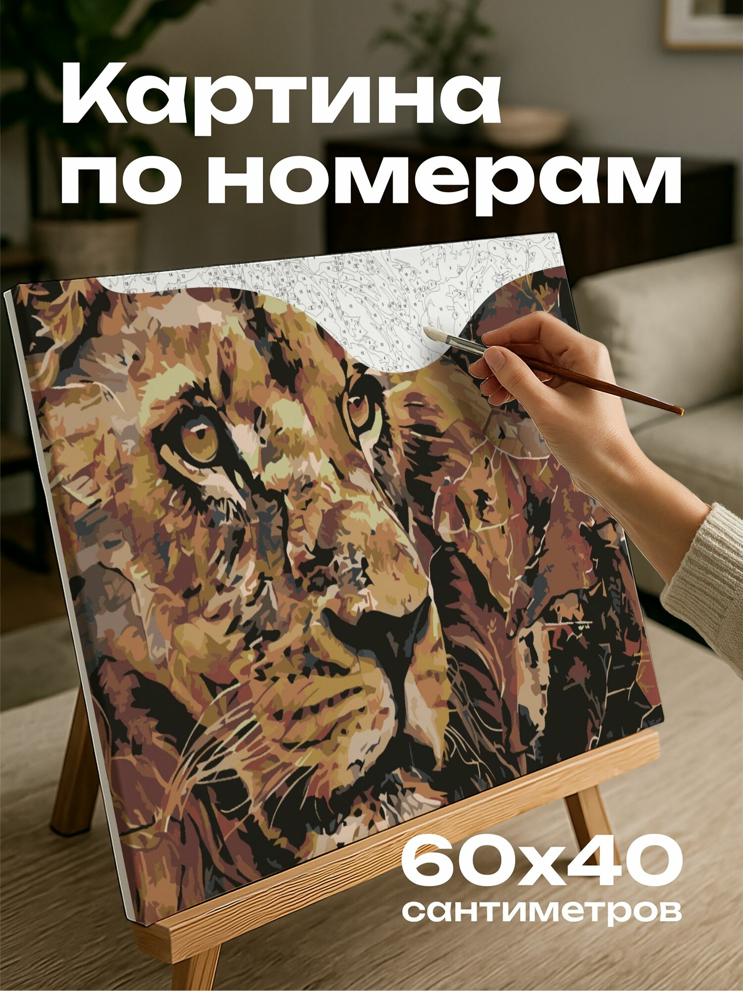 Картина по номерам 60x40 см, Лев, смешанная техника, коллаж, акриловая живопись, сила, жизнестойкость, текстура, Африка