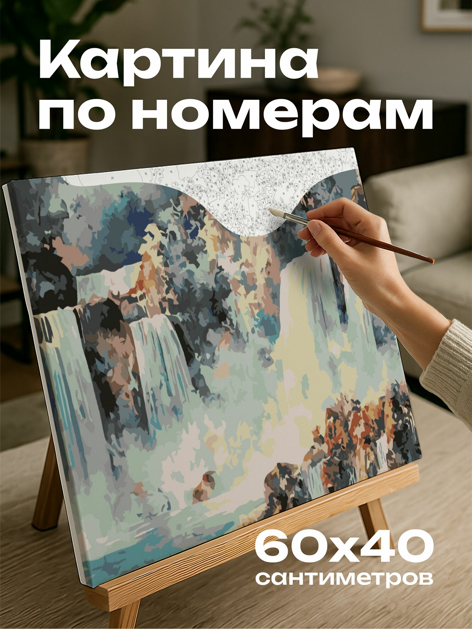Картина по номерам 60x40 см, водопад, акварельный пейзаж, скалистый утес, яркая листва, кристально чистые бассейн