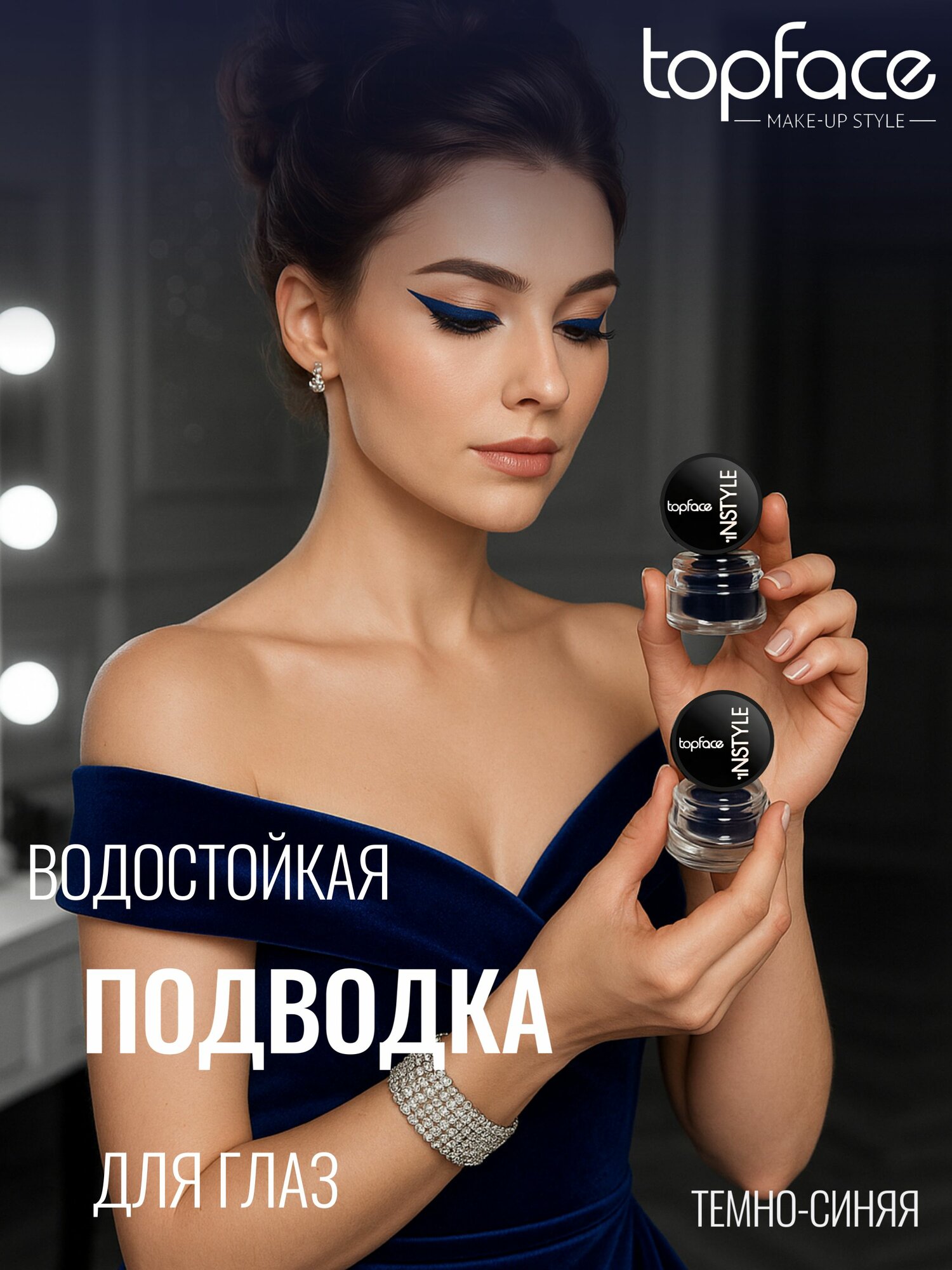 Topface подводка для глаз гелевая Instyle Gel Eyeliner PT552, тон 004 темно-синяя