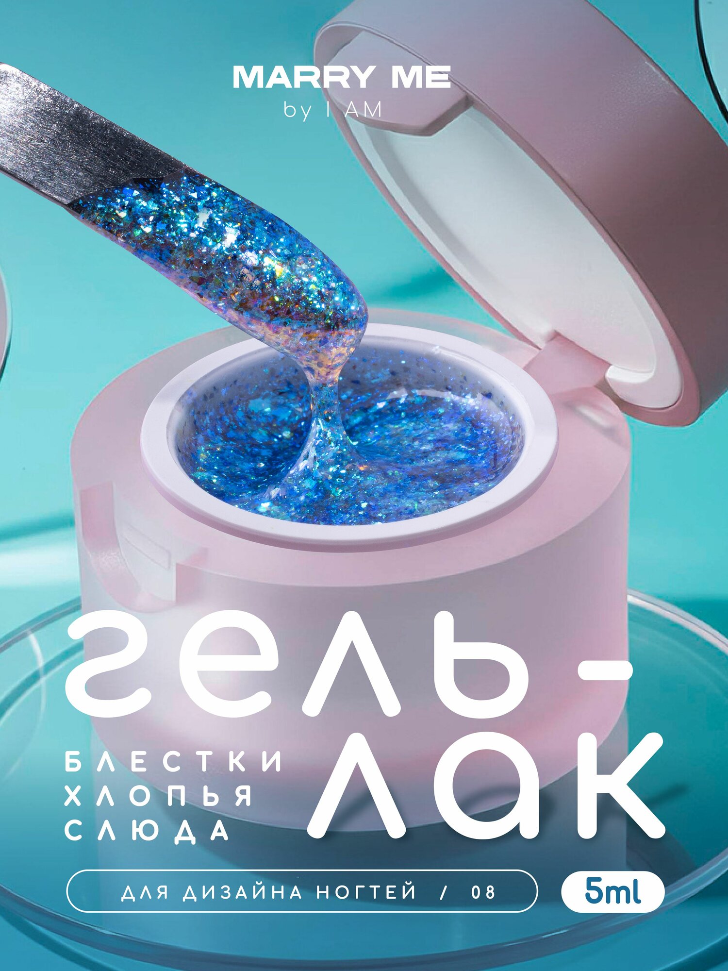I AM Гель лак с эффектом Marry me, оранжево-голубой с хлопьями (поталью), 5мл, №08
