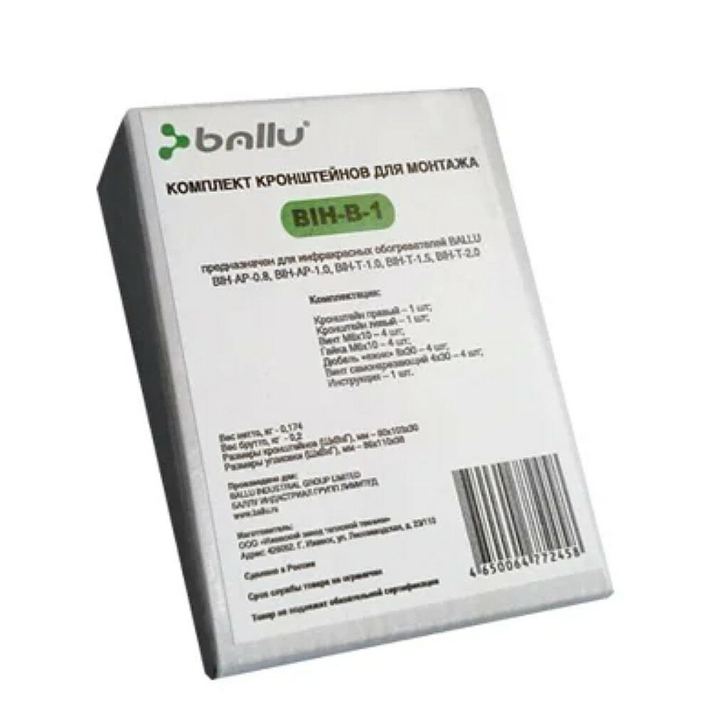 Комплект кронштейнов для установки Ballu BIH-B-1, для инфракрасных обогревателей, белый