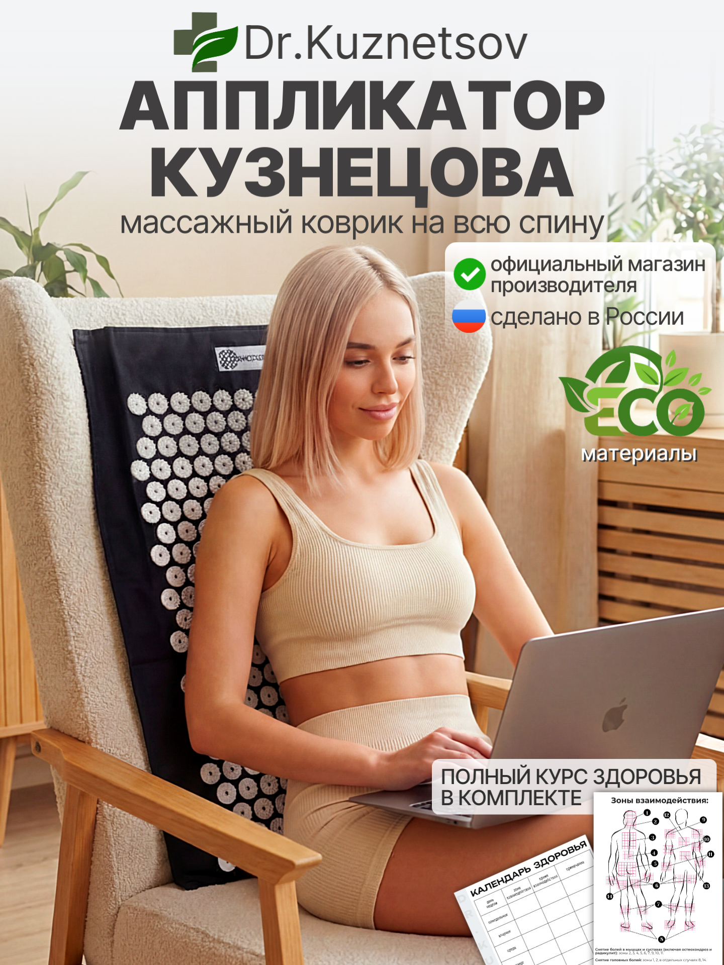 Аппликатор Кузнецова DR.KUZNETSOV, массажный коврик для спины65x47 см, черный,