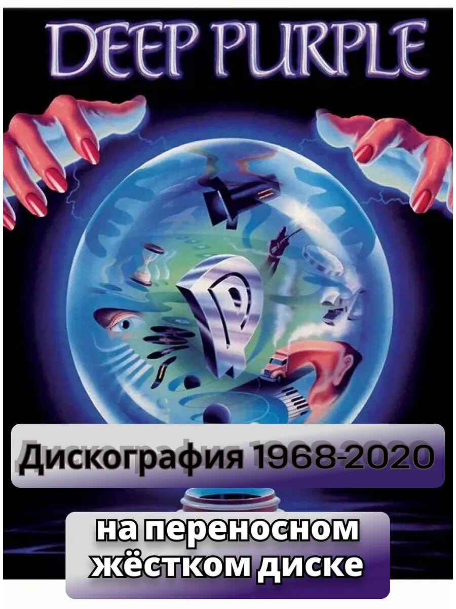 Deep Purple. Дискография (1968-2020)