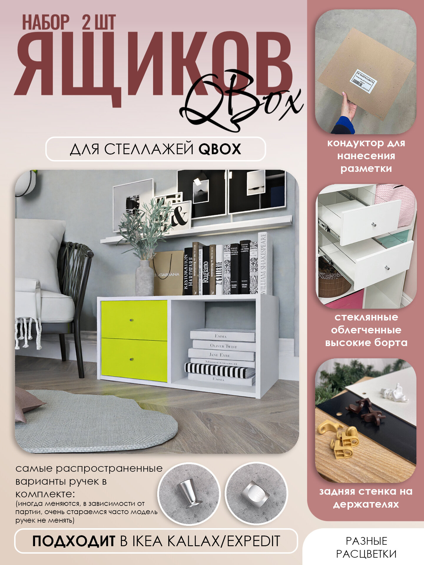 Ящики для стеллажа - 2 шт. Цвет: Lamarty Лайм. Вставка в стеллаж QBox, подходит в IKEA KALLAX (Икея Каллакс)