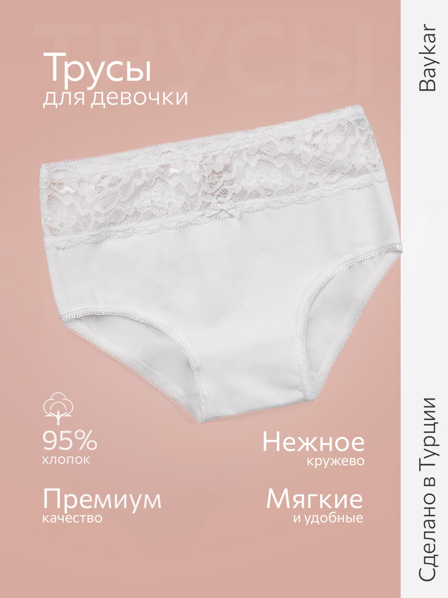 Трусы Для девочек