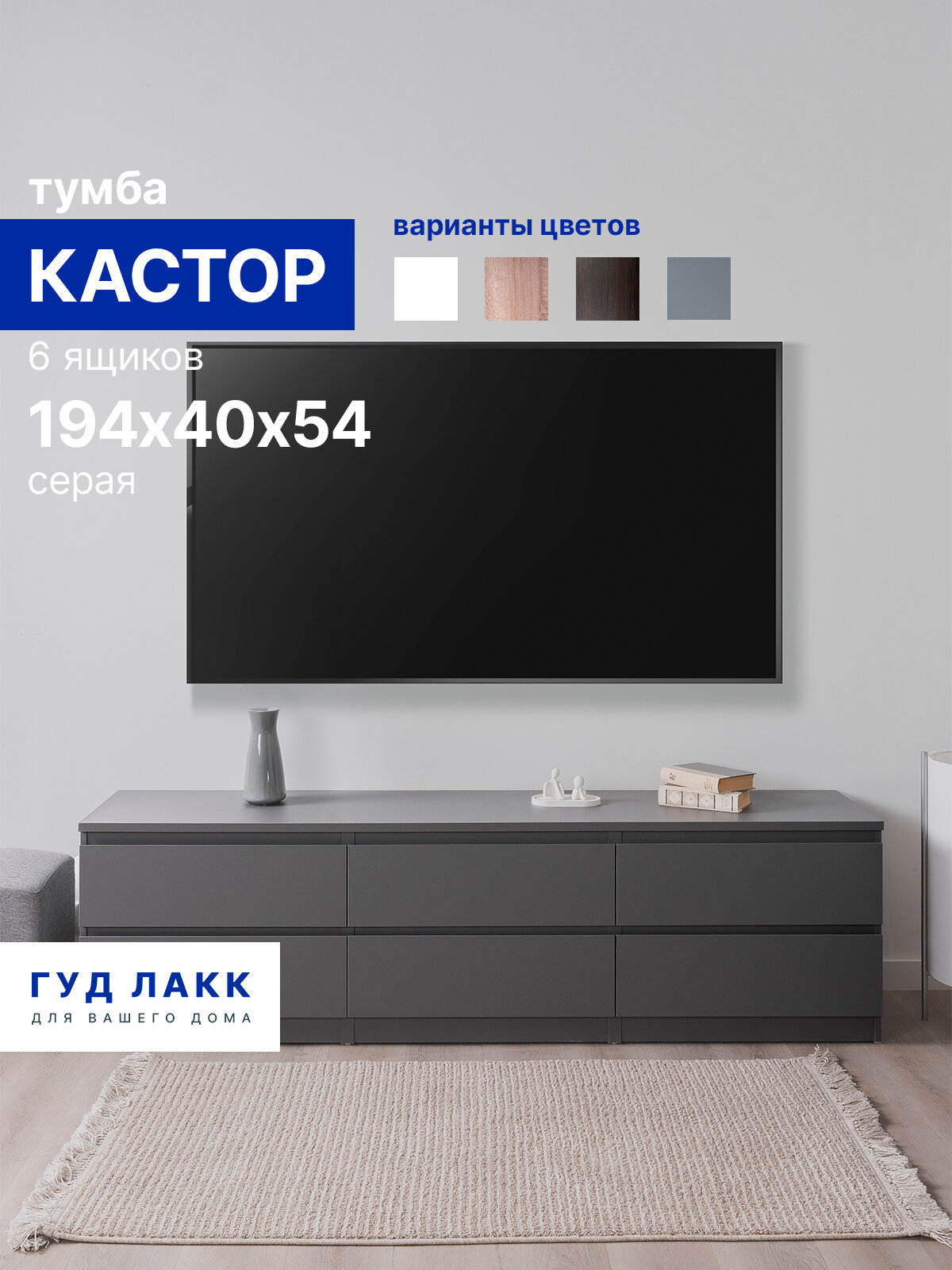 Тумба под телевизор Гуд Лакк Кастор, 6 выдвижных ящиков, 195 х 40 х 54 см, серая