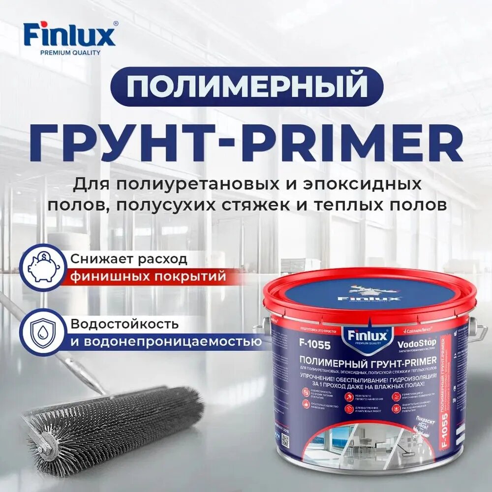 Грунт праймер для пола. Превосходно для полиуретановых и эпоксидных полов, полусухих стяжек и теплых полов, 10 кв. м полимерный универсальный Finlux F-1055 с эффектом VODOSTOP