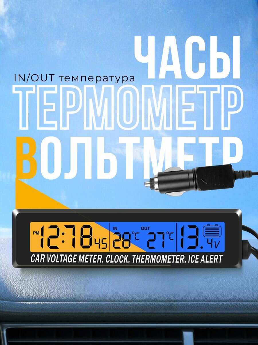 Часы автомобильные