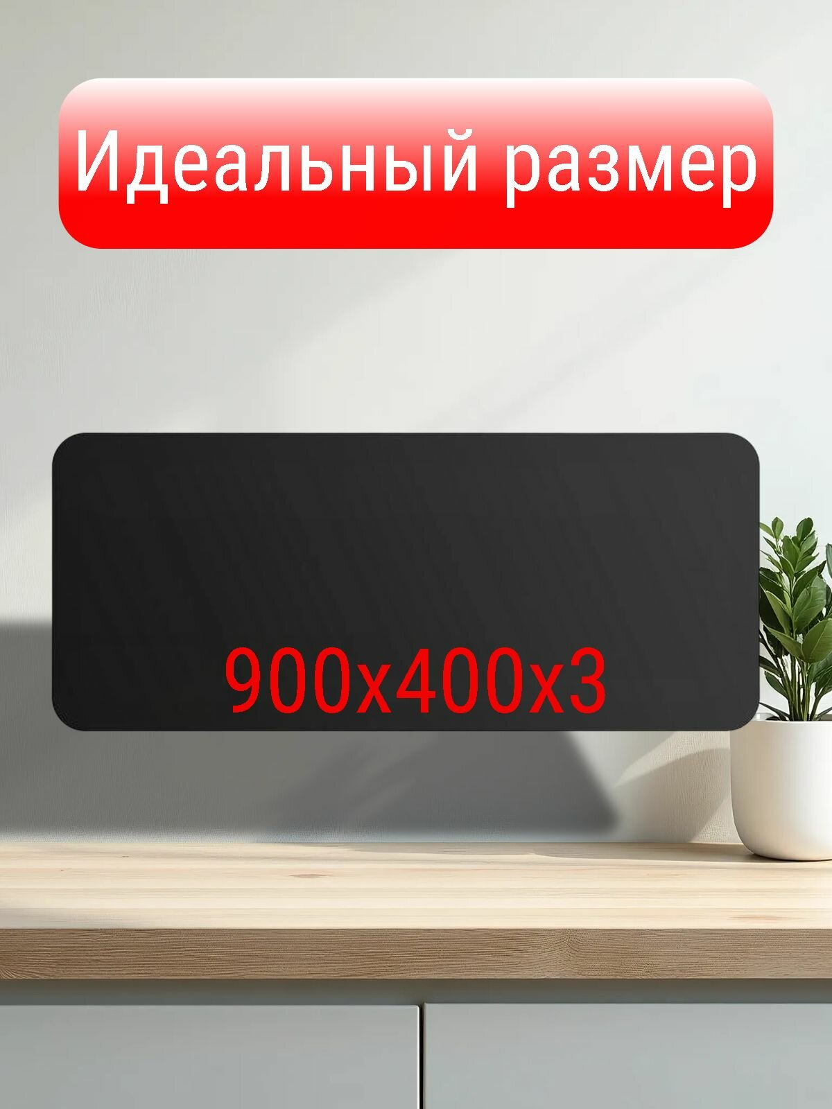 Большой коврик для мышки черный, 900х400, универсальный коврик игровой XXL — фото 1