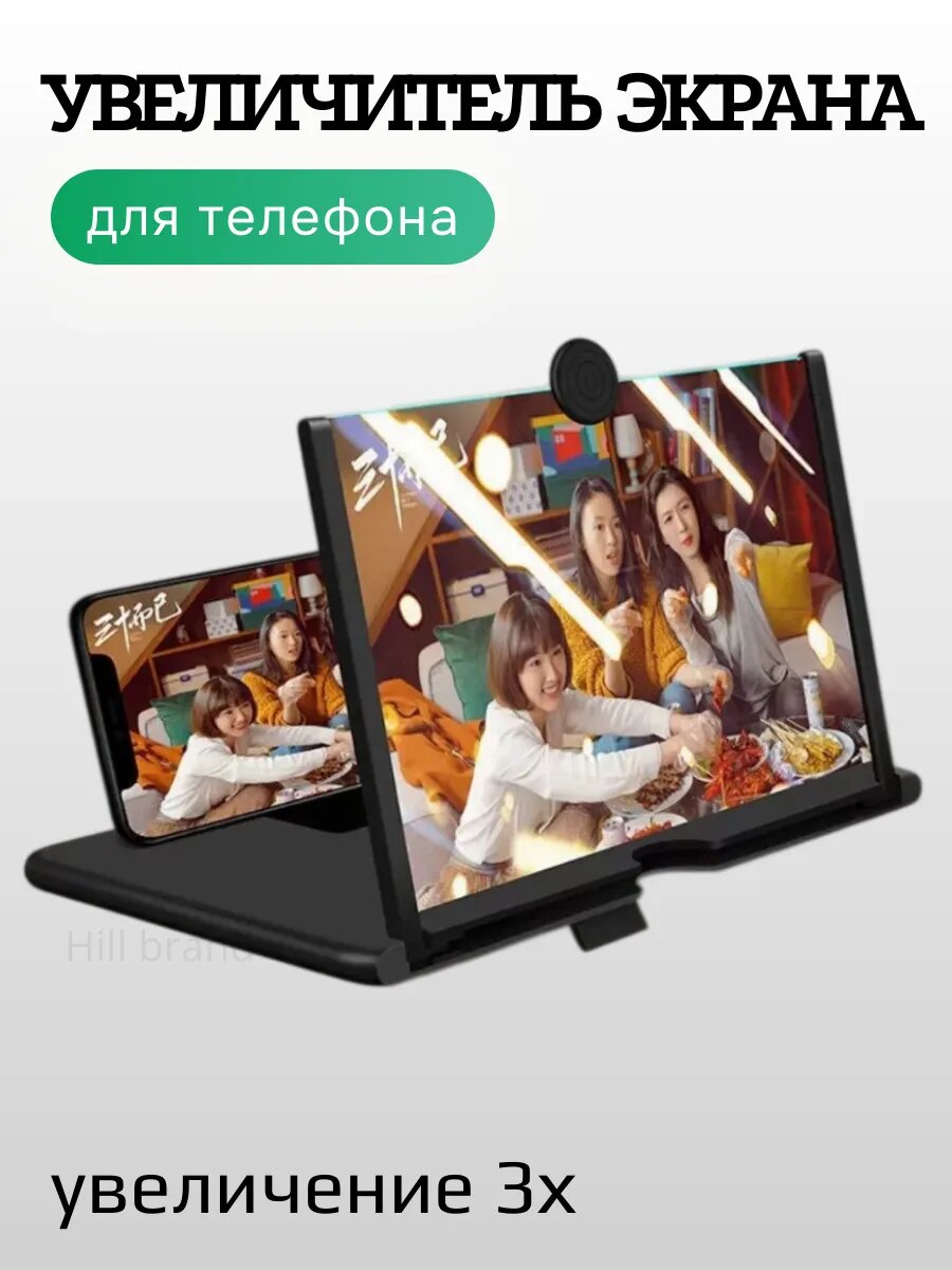 Увеличитель для смартфона 3D