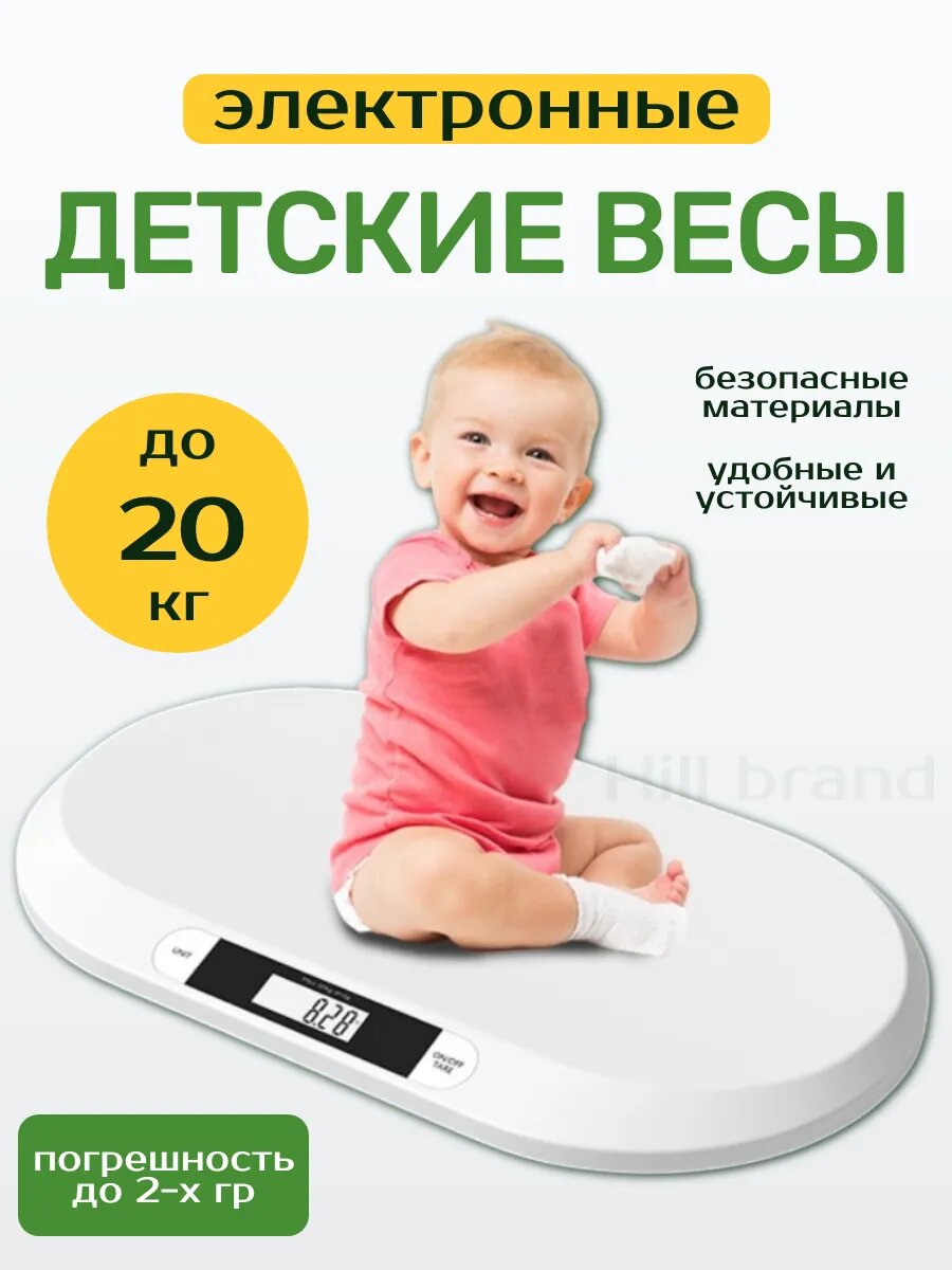 Весы для взвешивания новорожденных электронные до 20 кг