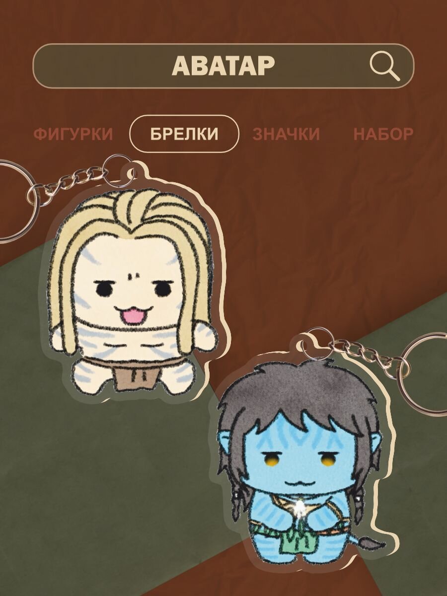 Брелок