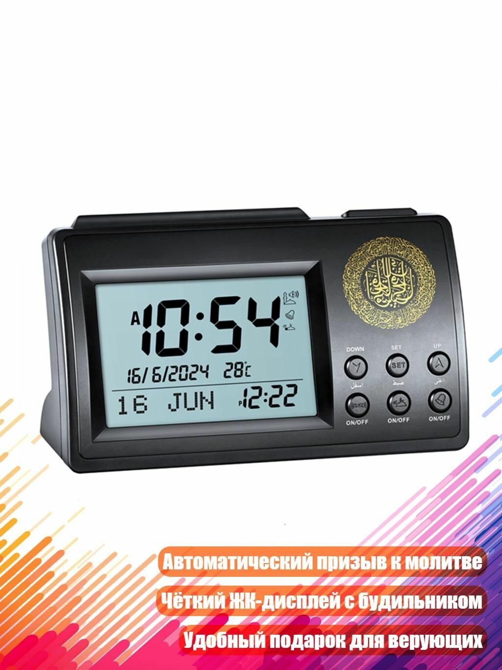 Многофункциональные часы для намаза с будильником