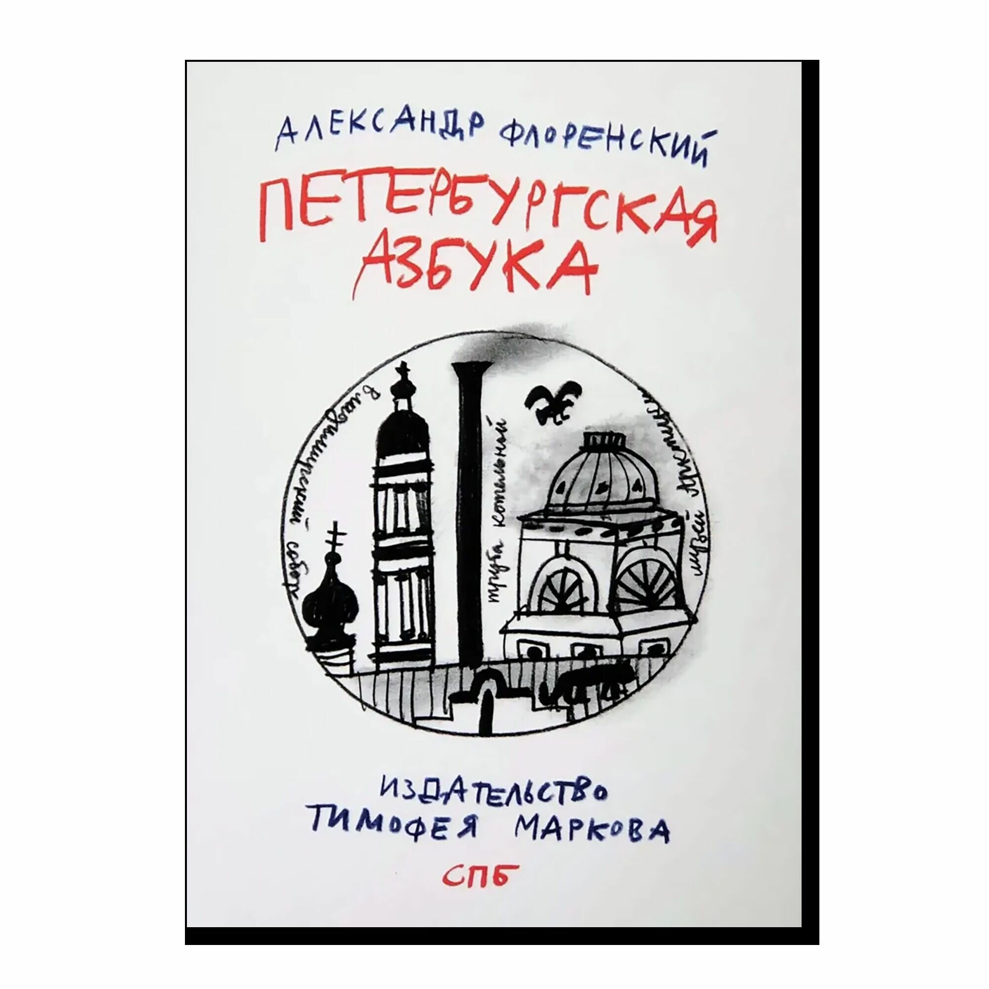 Книга "Эрмитаж. С этажа на этаж"