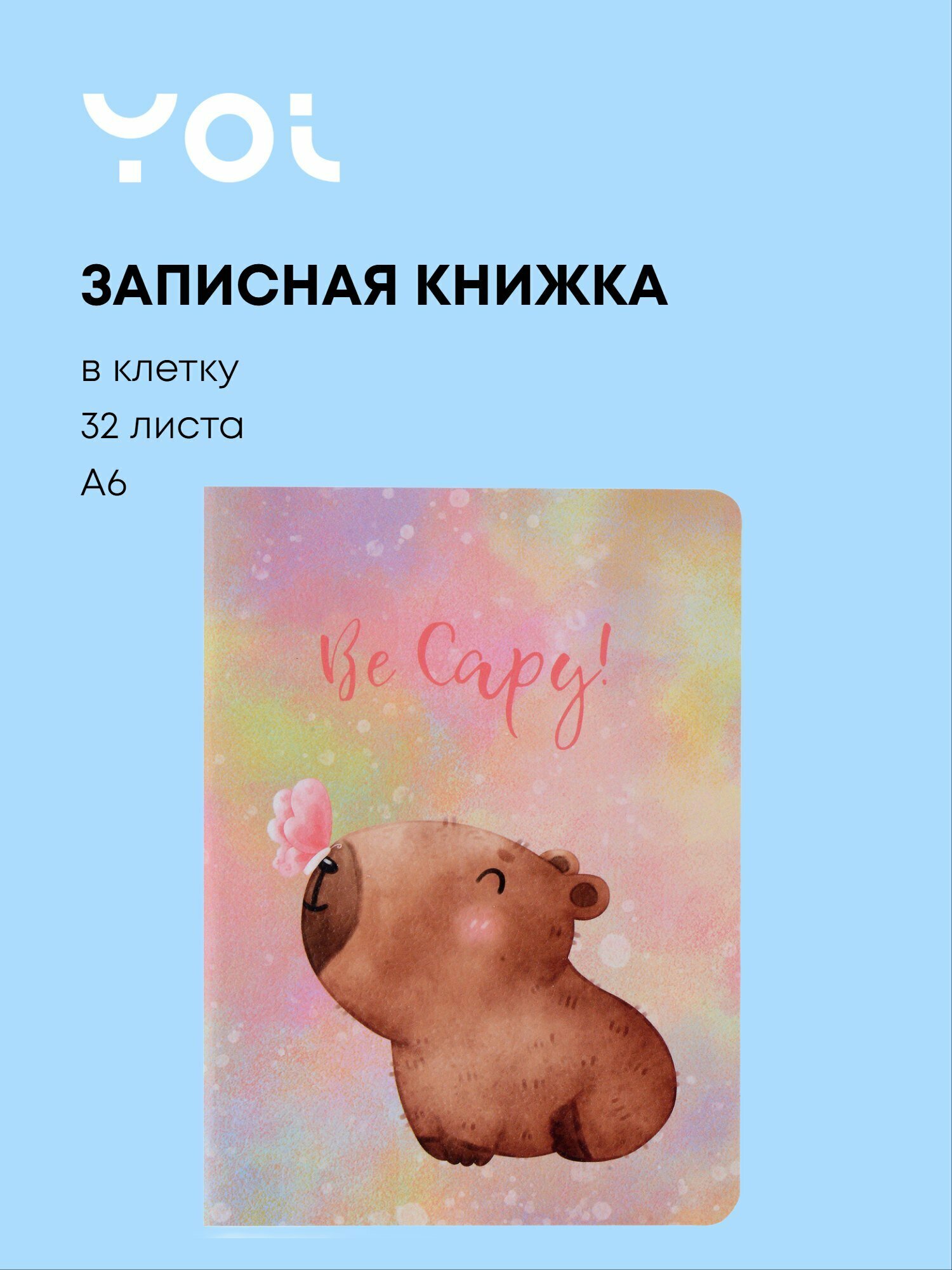 Записная книжка «Капибара с цветочком» А6, 32 листа в клетку, сшивка, Yoi