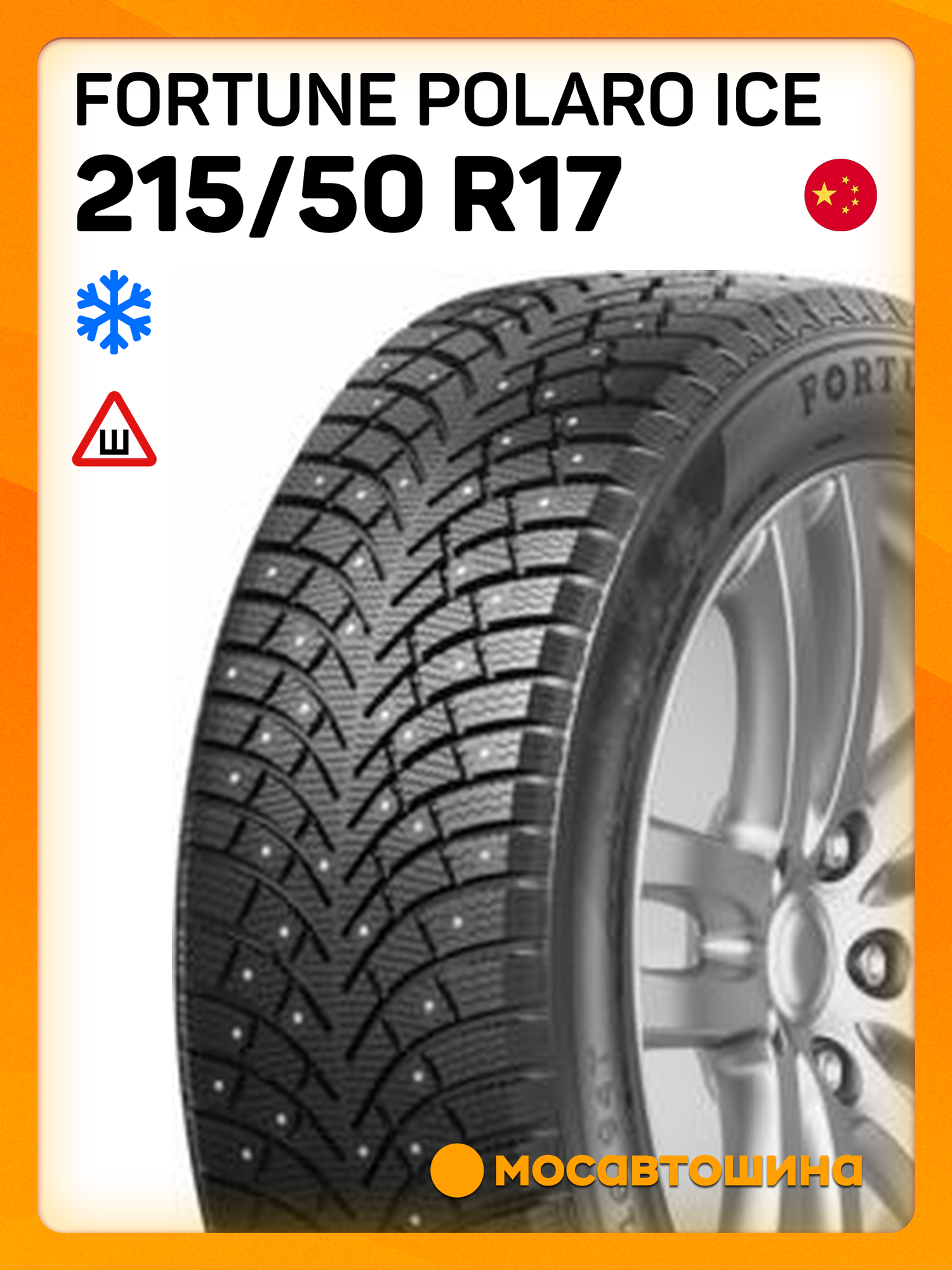 Зимние автомобильные шины Fortune Polaro Ice 215/50 R17 95T
