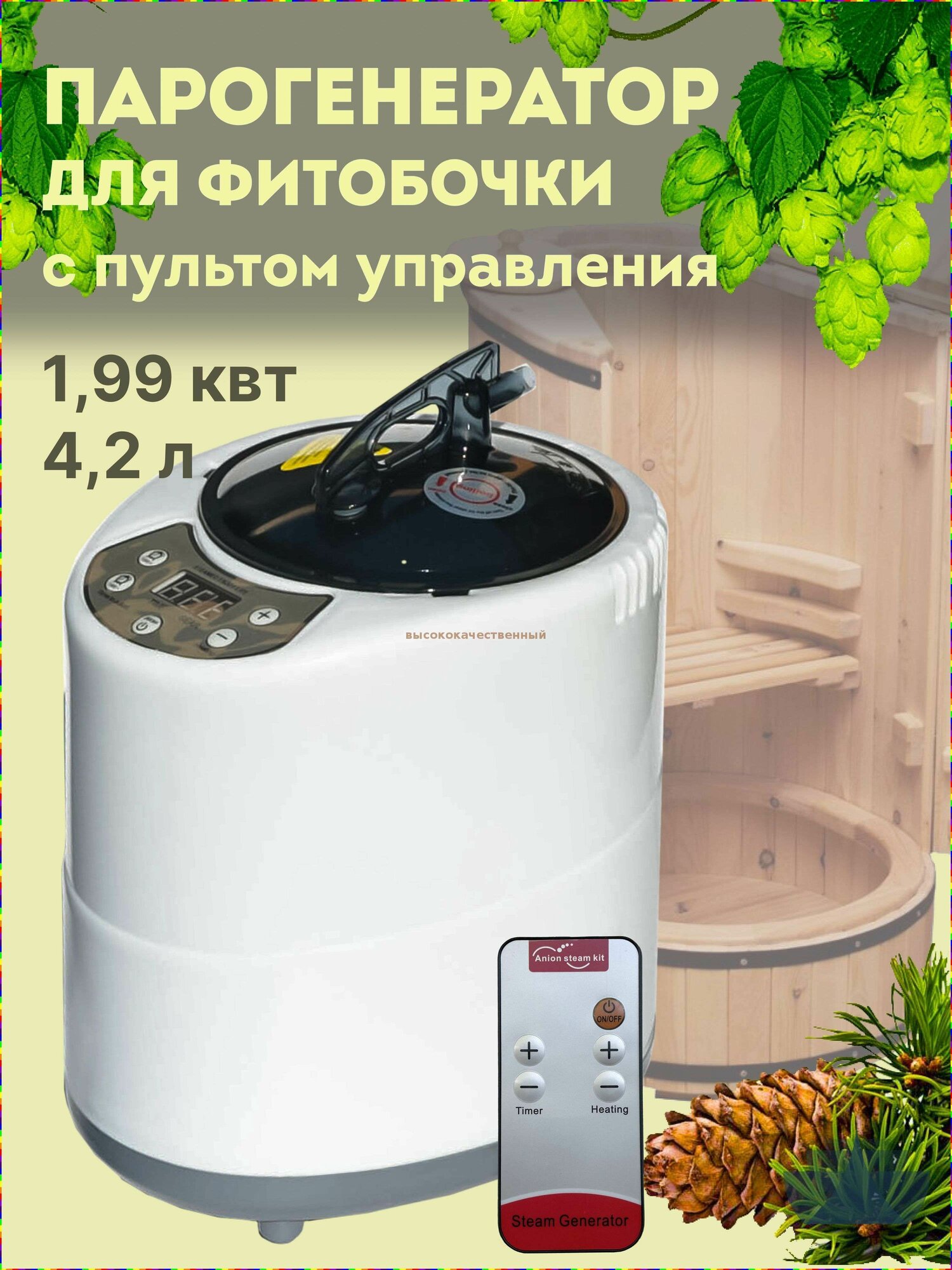 Мощный парогенератор VikiServing 1,99 кВт для бани и сауны