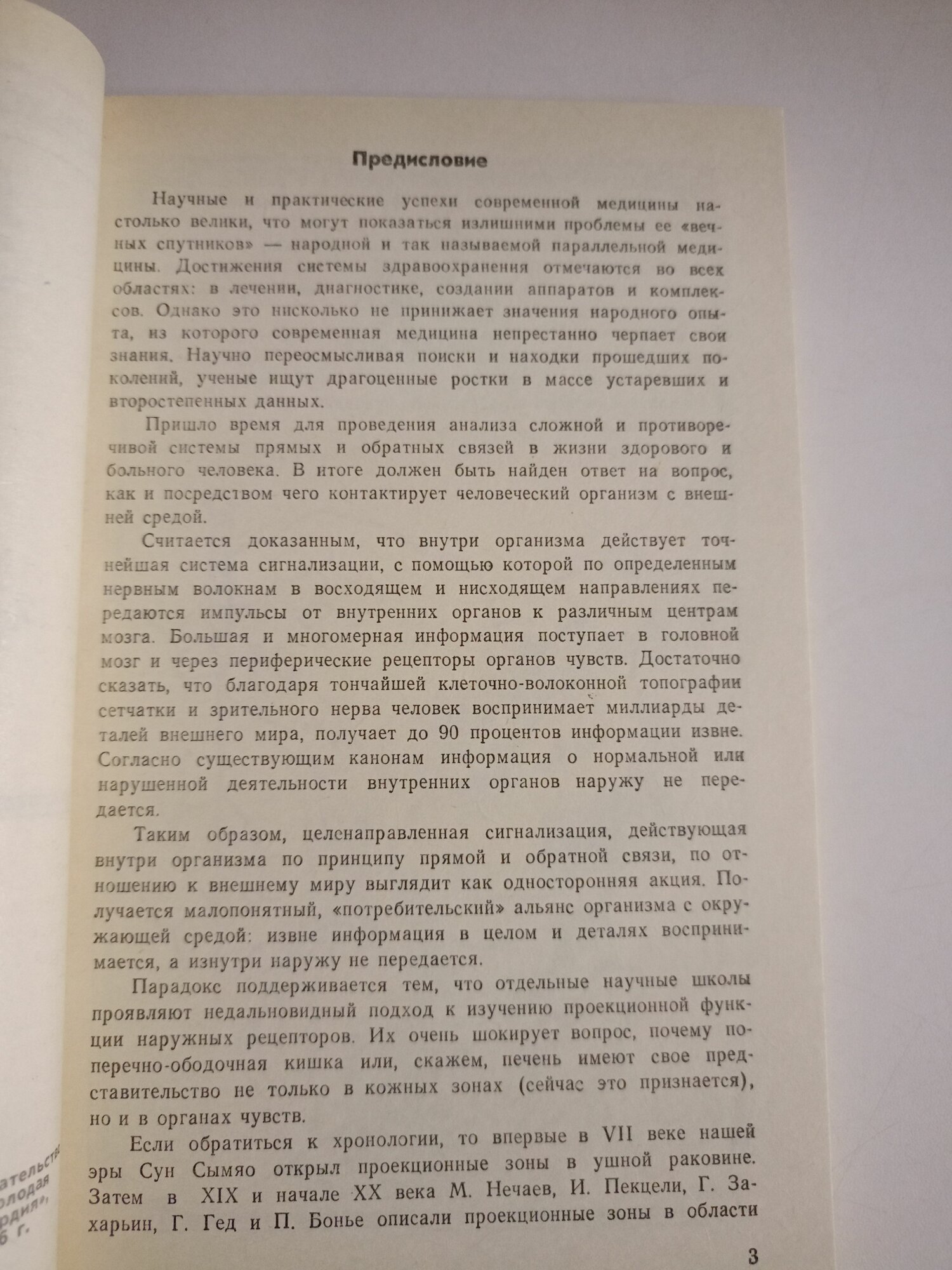 Локаторы здоровья — фото 1