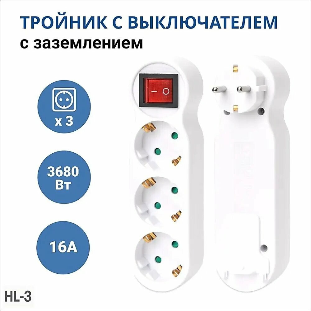 Эксклюзивный тройник электрический на 16А с заземлением и выключателем, модель на три розетки в белом корпусе