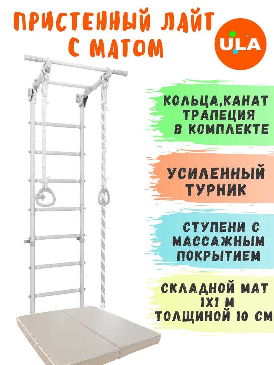 Шведская стенка детская Лайт с матом 1х1 м, цвет пастель