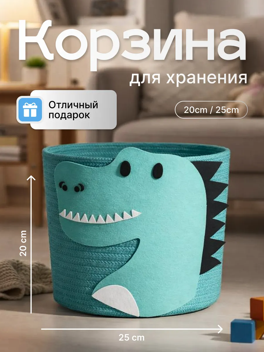 Дракон Корзина для хранения из хлопкового шнура ЭКО