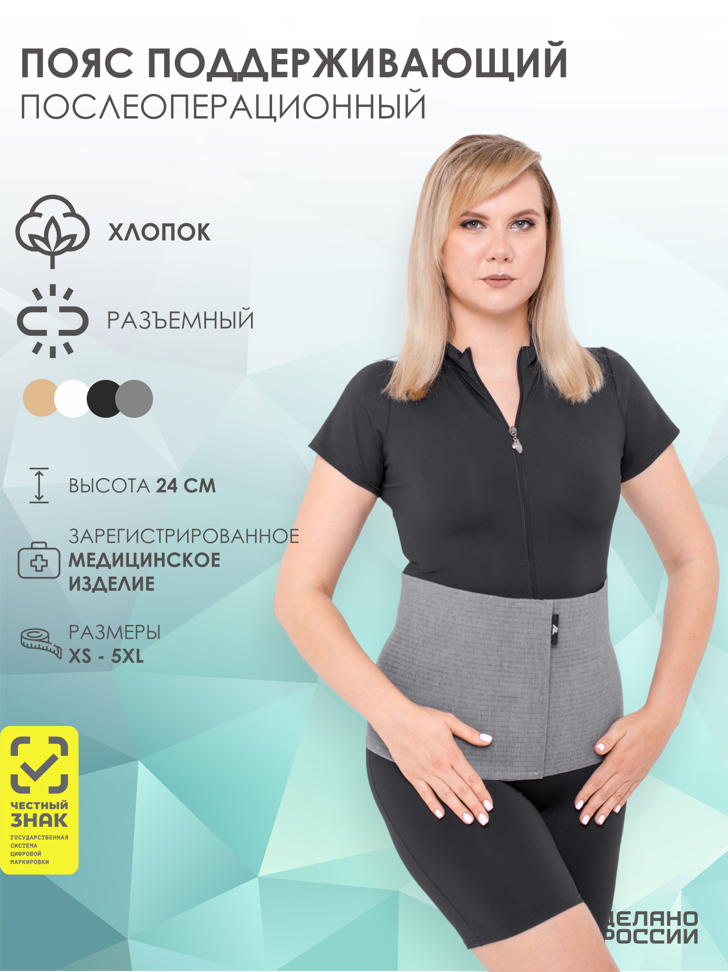 Пояс (бандаж) медицинский эластичный компрессионный послеоперационный (абдоминальный) COTTON, разъёмный, серый, р. ХXL