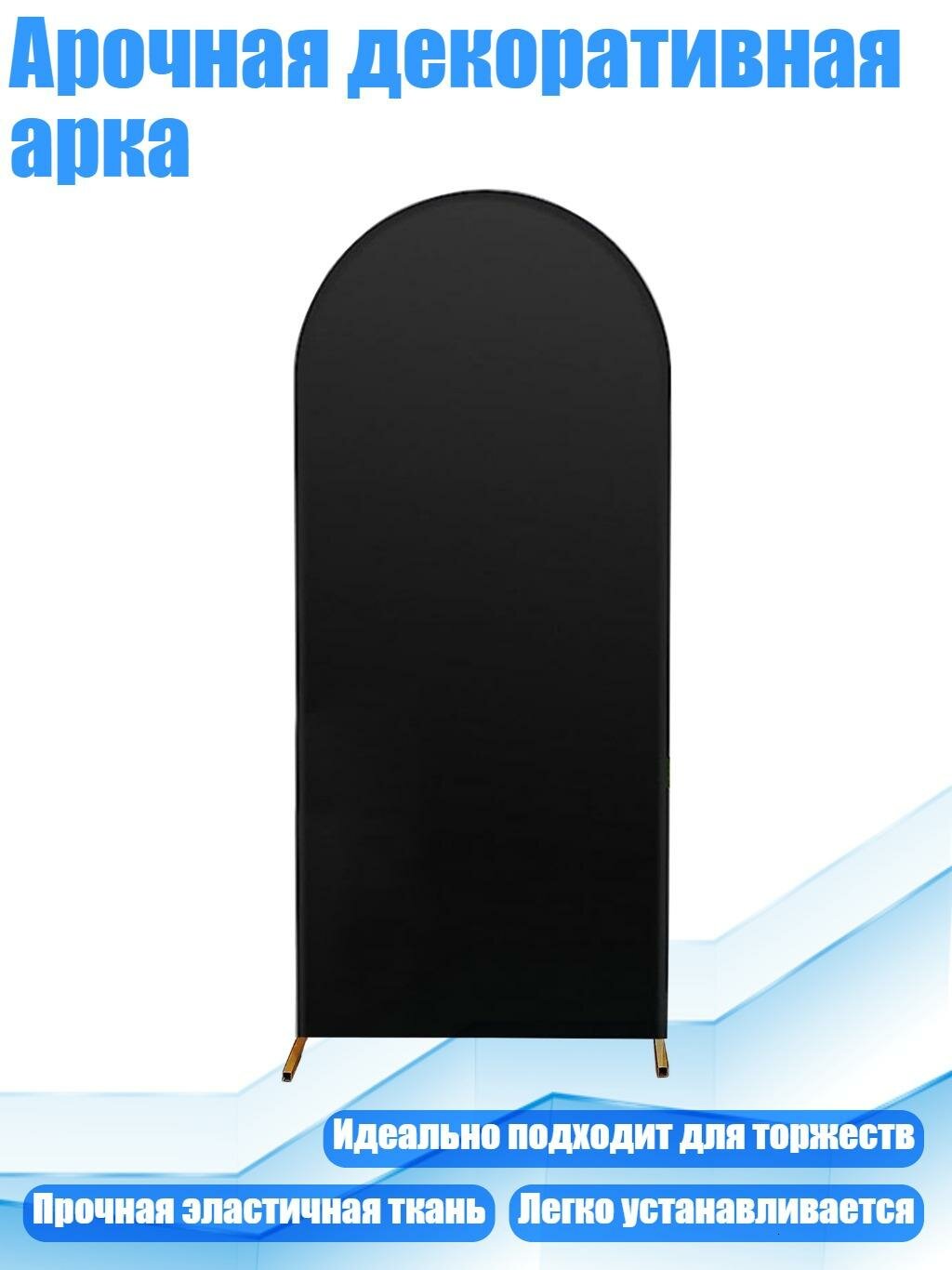 Арочная декоративная арка, Черный - C