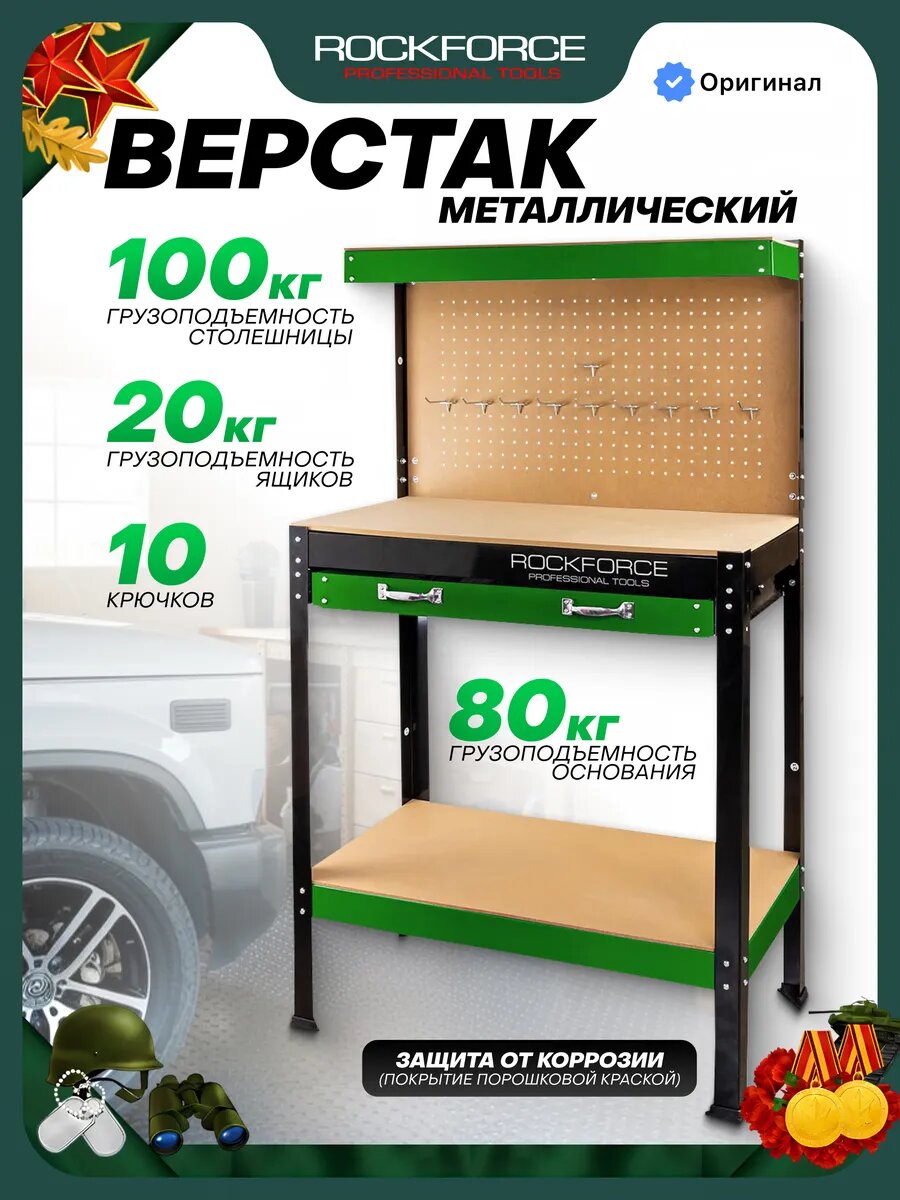 Верстак для гаража металлический