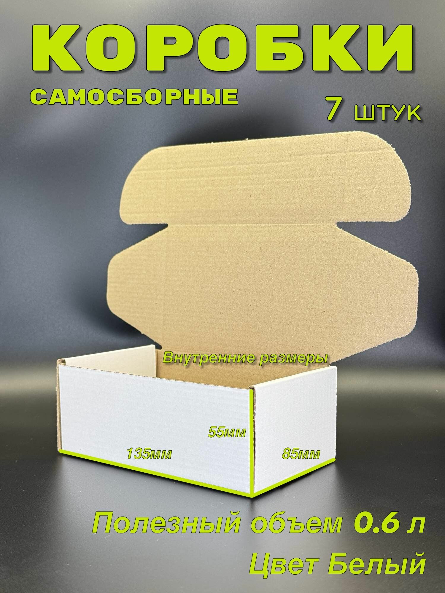 Коробка №204/1 (премиум) беленая 135*85*55м 7шт
